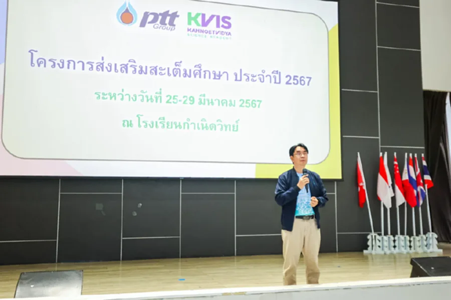 "ปตท." ร่วม KVIS ทำโครงการสะเต็มศึกษา เสริมศักยภาพเยาวชนไทย นำองค์ ...