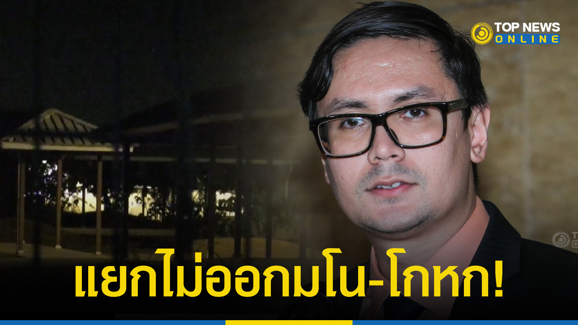 จับโป๊ะ "โรม รังสิมันต์" ปั่นข่าวเฟค โจมตีรัฐไทย ช่วยเหลือทหารเมียนมา ...