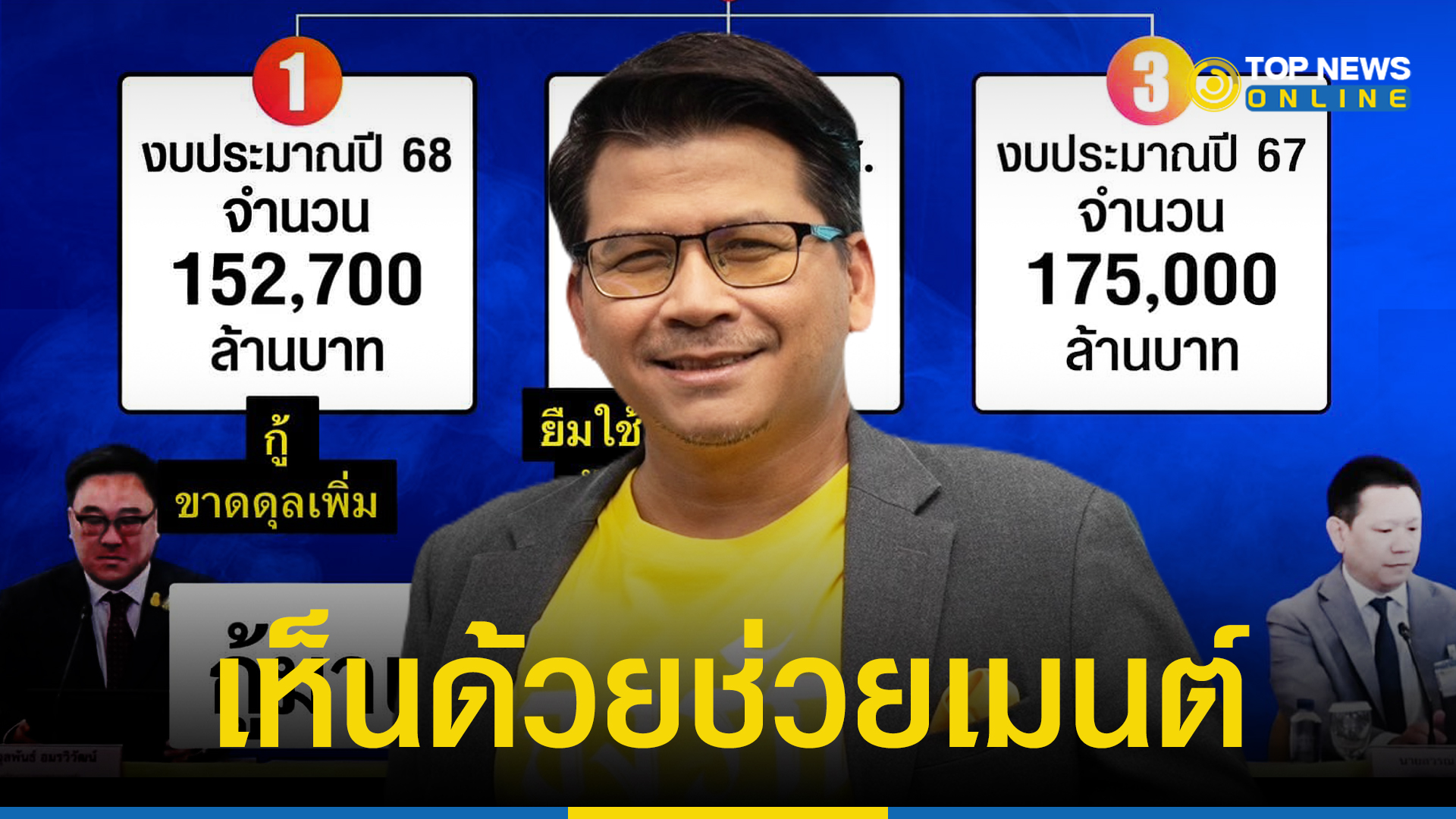 "สันติสุข" ชี้ชัดไม่ต่างกู้มาแจก "ดิจิทัล วอลเล็ต" 5 แสนล้าน เชียร์คนละ ...