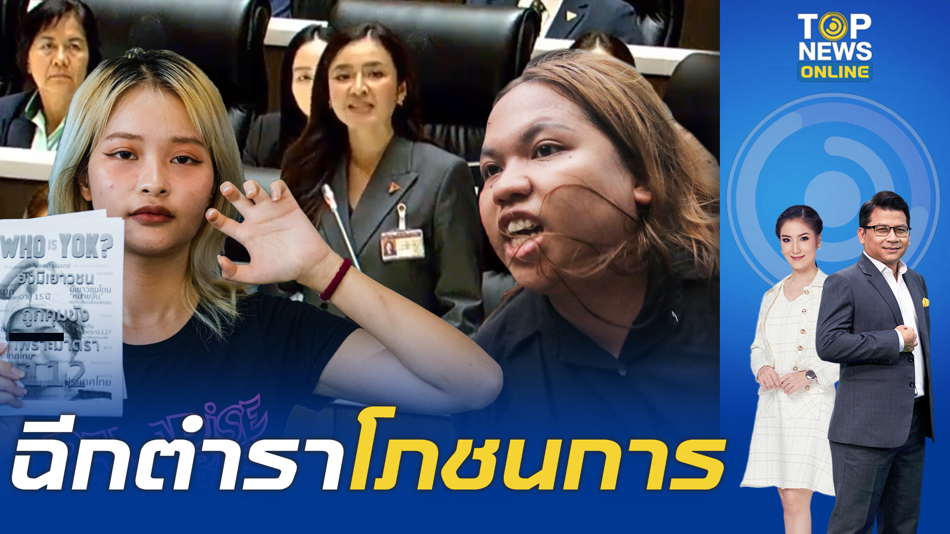 ขำลั่น "ส.ส.ก้าวไกล" ฉีกตำราโภชนาการ "3 นิ้ว" อดข้าวอดน้ำ 50 วัน จี้ประกันตัว | TOPNEWS