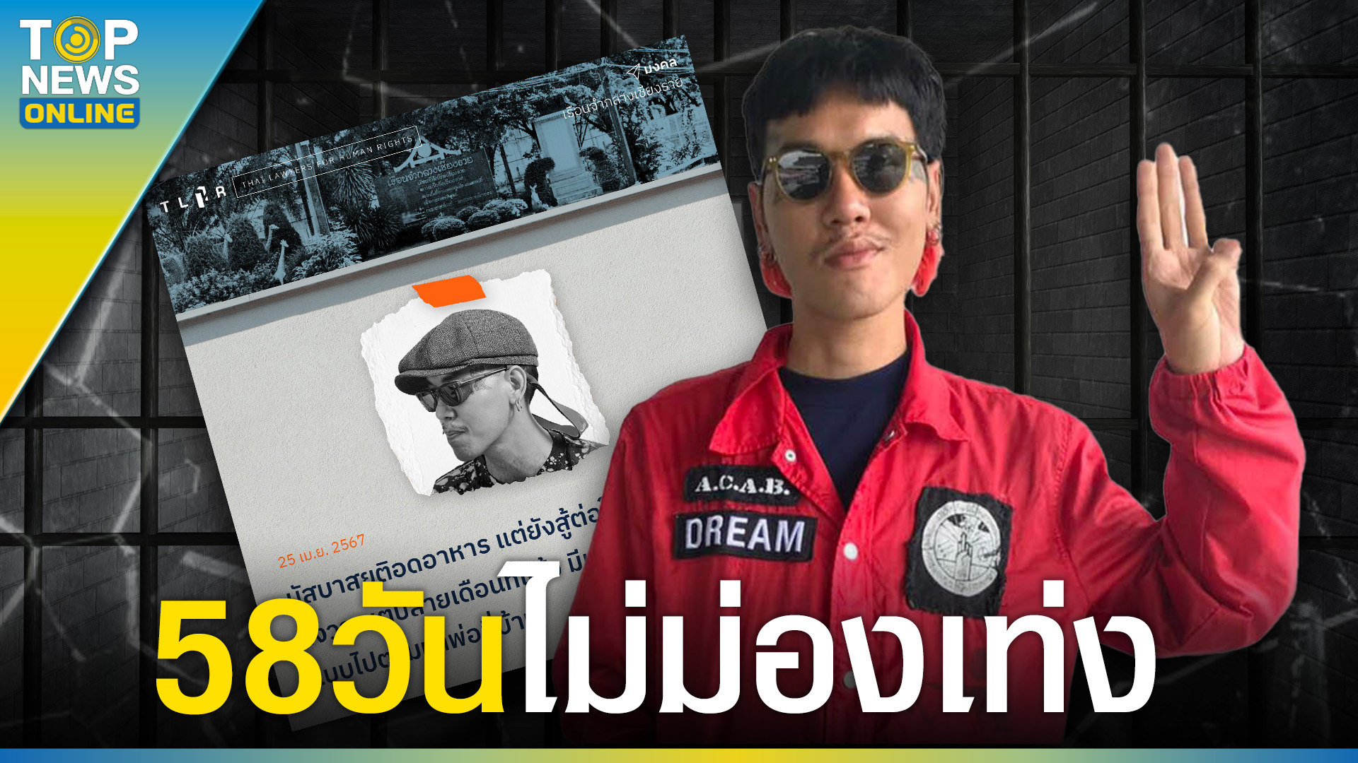3นิ้วผิดหวัง “บัสบาส” นักโทษคุก 50 ปี เลิกอดข้าวแล้ว อ้างเพลีย-อากาศร้อน | TOPNEWS