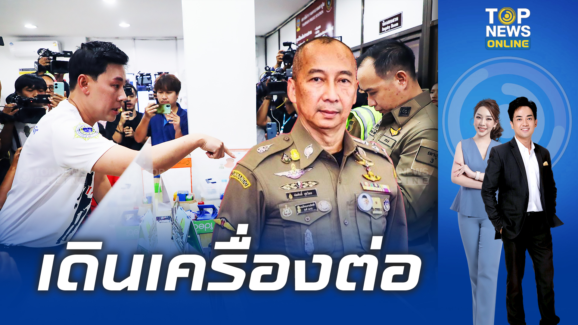 ทนายตั้ม"แจ้งความ "บิ๊กต่อ-ภรรยา" ข้อหาฟอกเงิน เตรียมยื่นหลักฐานให้ฝ่ายค้าน | TOPNEWS