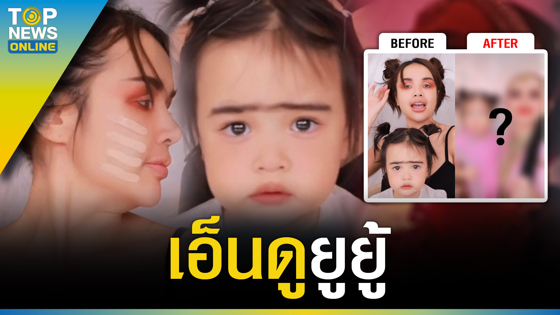 “เจนนี่ ได้หมดถ้าสดชื่น” ตามเทรนด์ แต่งหน้า “Asoka make up” 8 ชั่วโมง ...