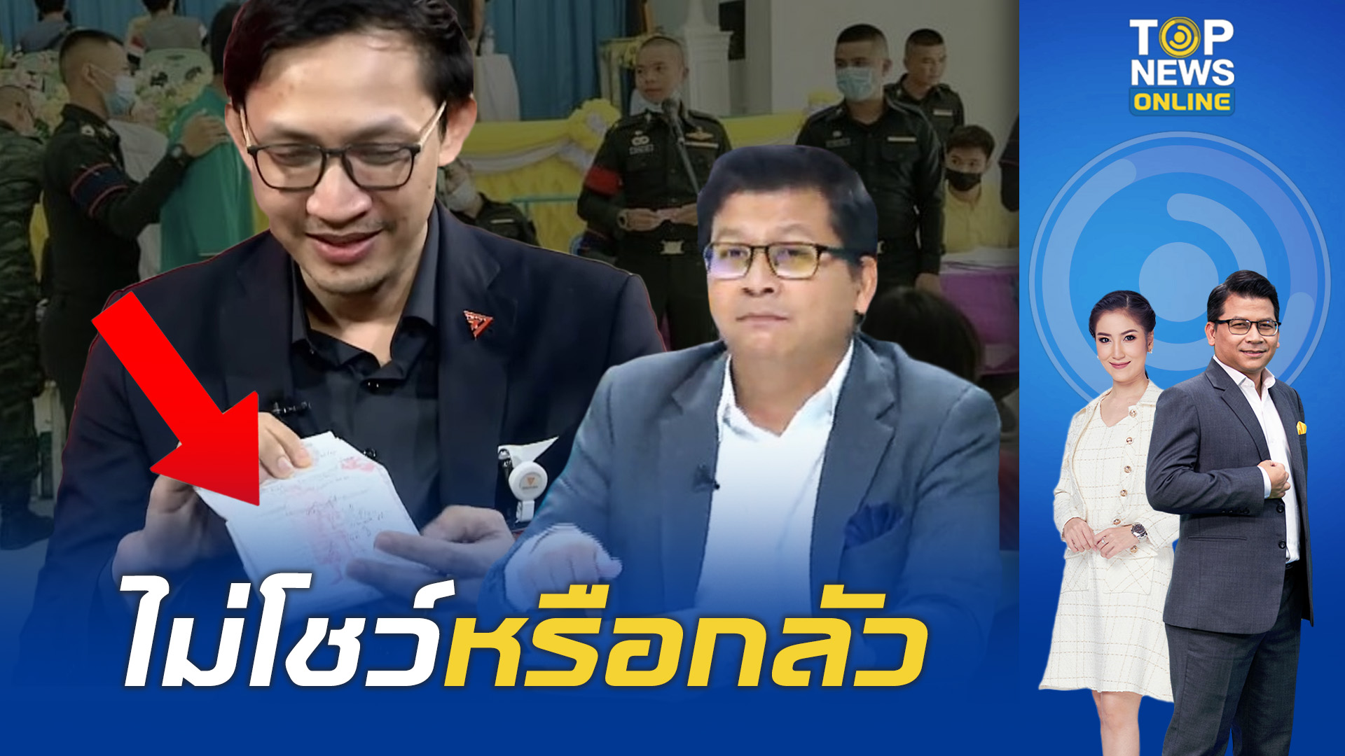 "จิรัฏฐ์" เลื่อนแล้วเลื่อนอีกคดี สด.43 "สันติสุข" สงสัย หรือกลัวความจริงของตัวเอง | TOPNEWS