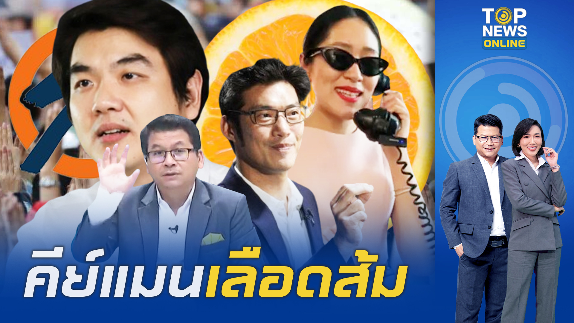 "สันติสุข" ชำแหละ "คณะก้าวหน้า" วีรกรรมไม่แผ่ว สายต่อภารกิจ 2475 ก่อนปลุกใจสมัคร สว. | TOPNEWS