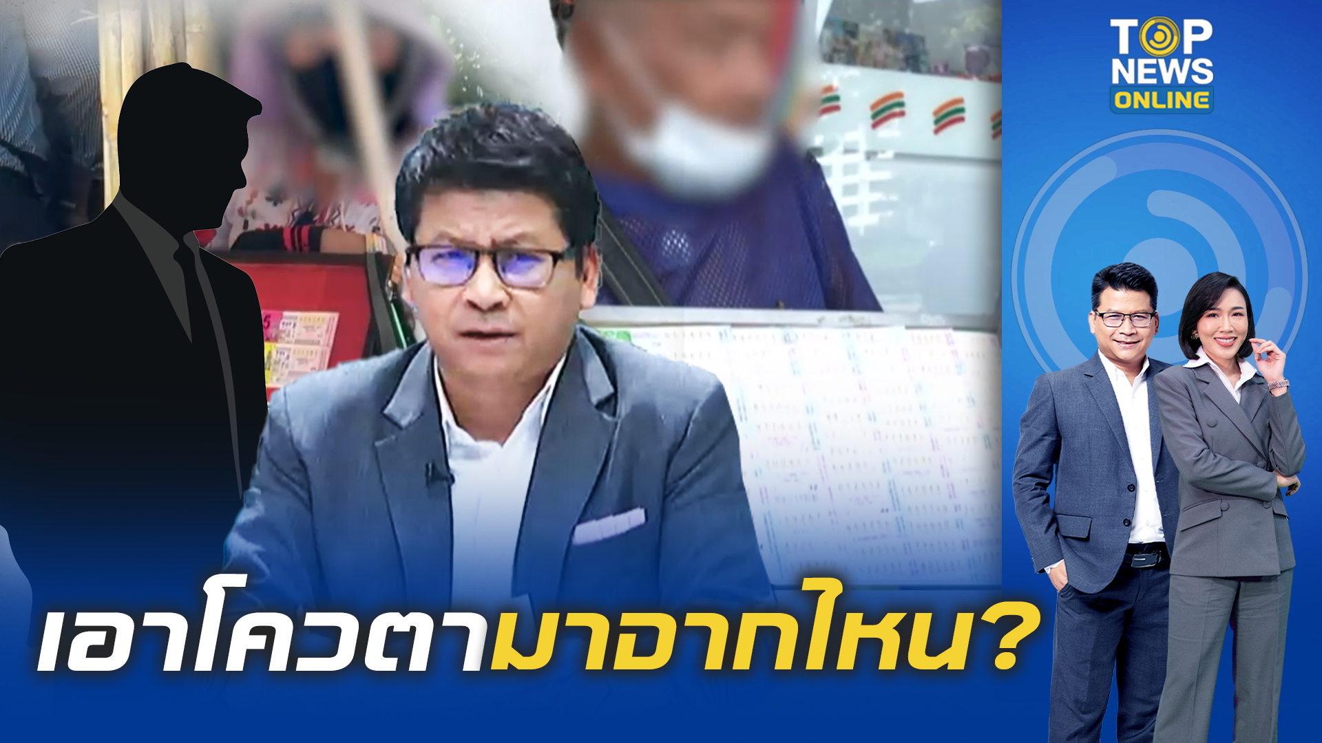 ขุดประเด็น"หวยแพลตฟอร์ม"เอาโควตามาจากไหน?ส่วนที่รัฐจัดสรรให้"ผู้พิการ"ทำไมไม่ถึงมือ | TOPNEWS