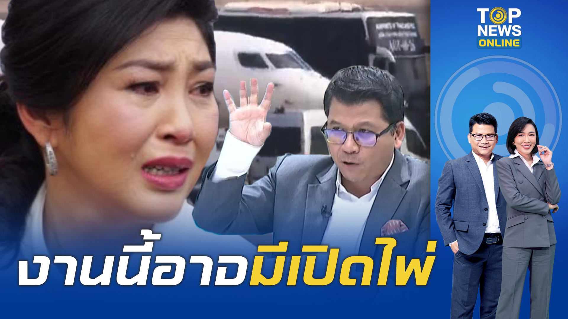 "สันติสุข" สาวไส้ "ยิ่งลักษณ์" กลับไทย อาจใช้เกณฑ์ติดคุกนอกเรือนจำ คนแรกของประเทศ | TOPNEWS