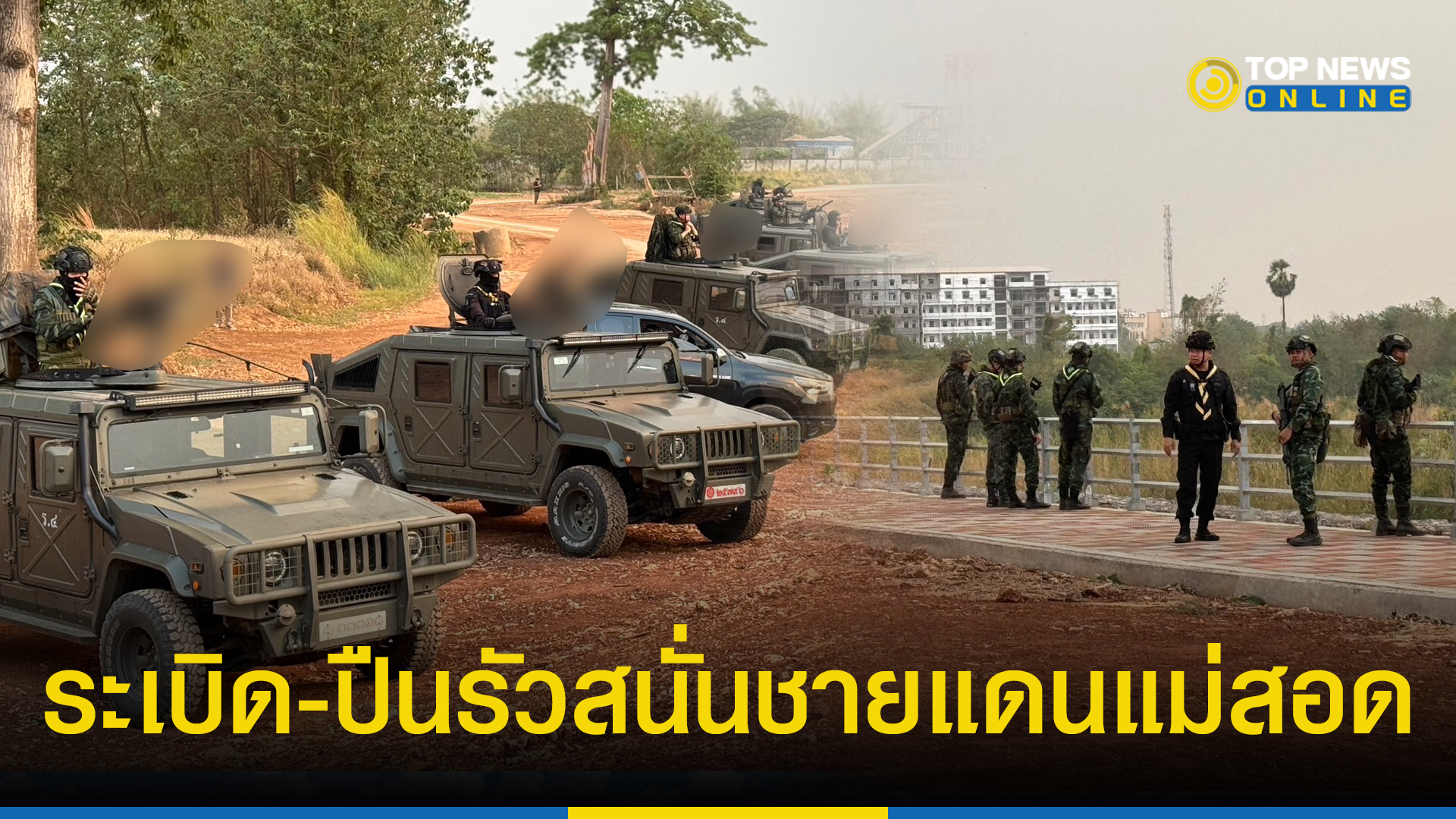 “นักข่าว” ระทึก KNU ส่งโดรนโจมตีทิ้งระเบิดห่างไทย 50 เมตร ดังสนั่นแม่สอด | TOPNEWS
