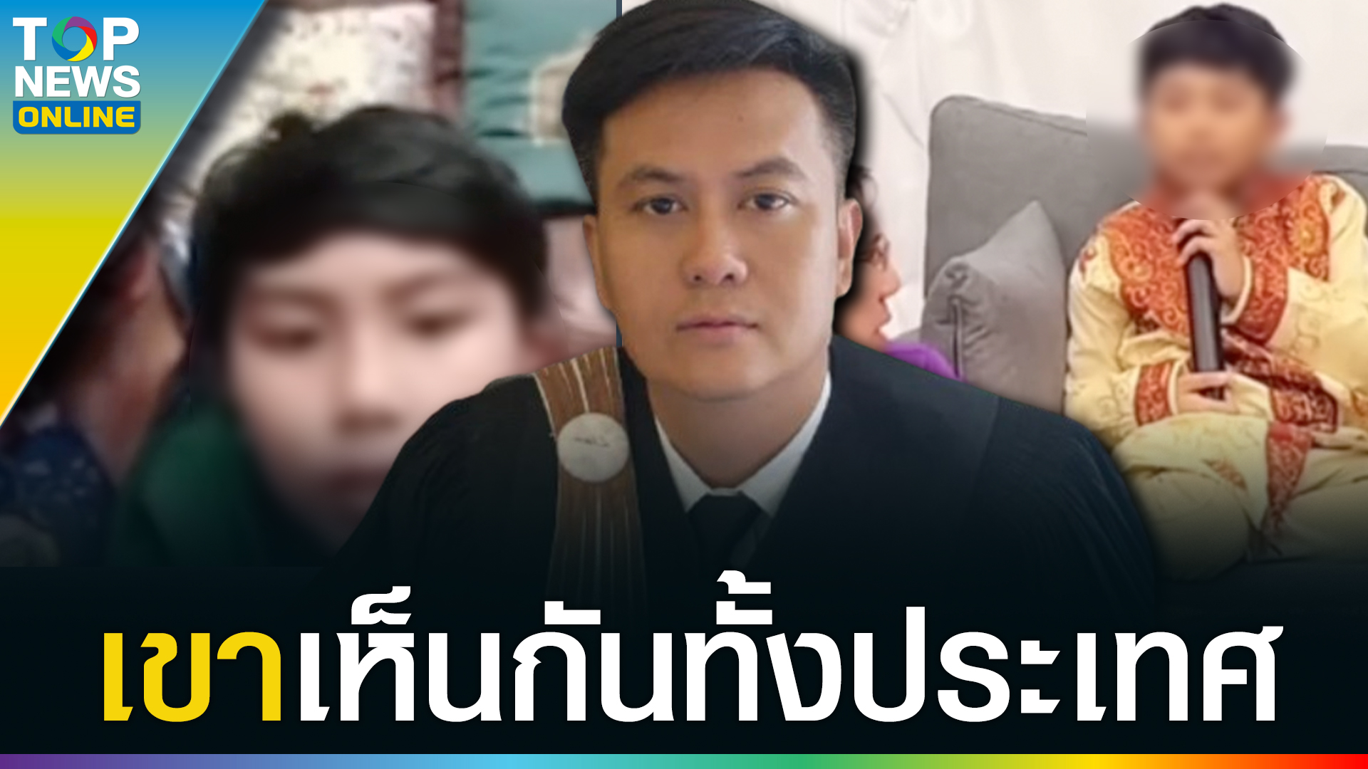 เปิดคลิปดับมั่น “ทนายธรรมราช” การันตี 1000% ไม่มีใครสอน “น้องไนซ์” พูด แล้วนี่คืออะไร | TOPNEWS