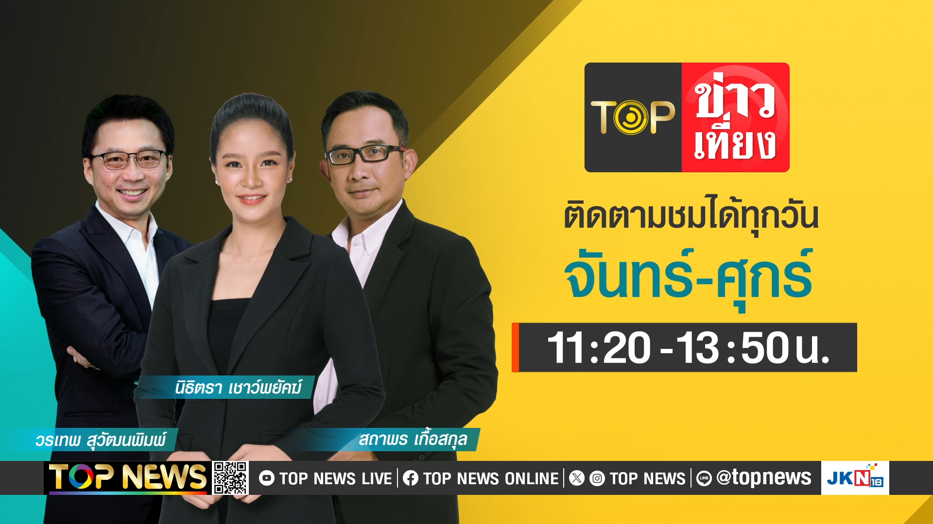 TOP ข่าวเที่ยง | 2 พฤษภาคม 2567 | FULL | TOP NEWS | TOPNEWS