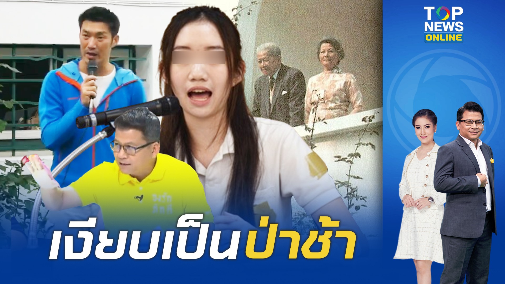 "สันติสุข" แซะ "ธนาธร" จะสานต่อภารกิจ 2475 แต่พอเจอคดี เงียบเข้ากลีบเมฆ | TOPNEWS