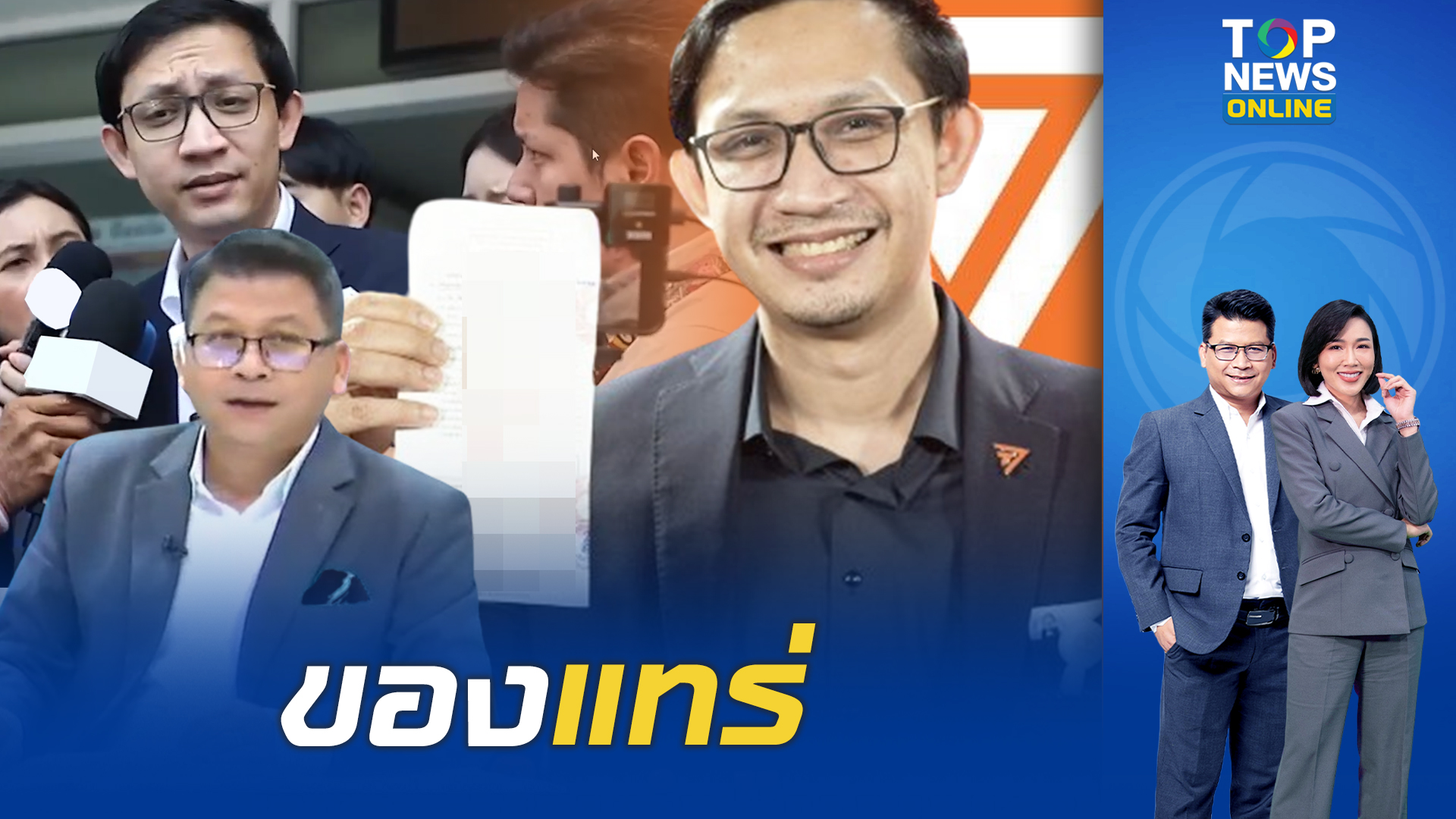 "สันติสุข" ย้อนดูใบสด.43 "จิรัฏฐ์" ให้เป็นขวัญตา หลังบอกโชว์ไม่ได้ ให้ถามทนาย | TOPNEWS