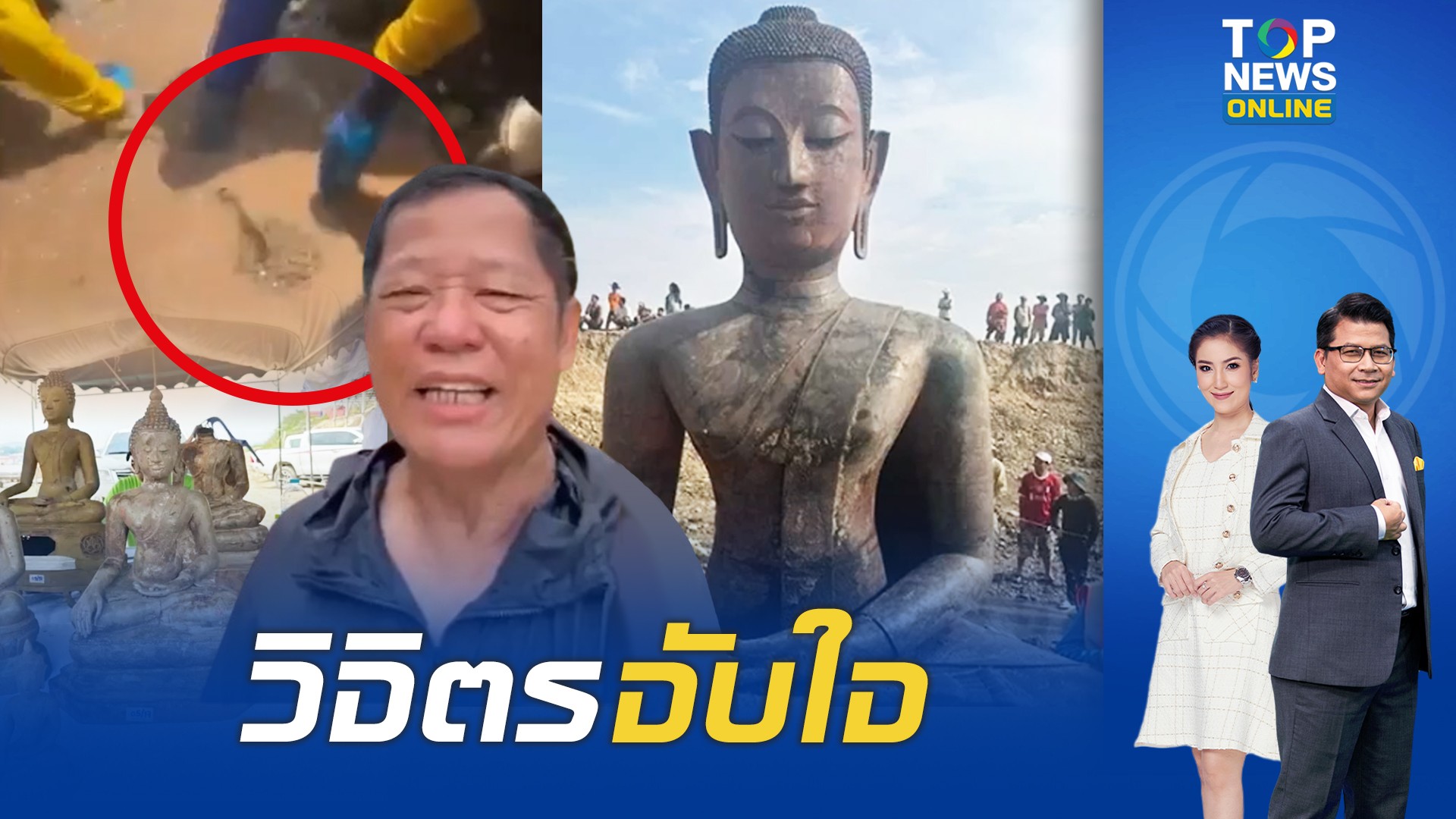 สาธุแรงๆ สปปลาว ขุดเจอพระพุทธรูปองค์ใหญ่ใต้แม่น้ำโขง เซียนพระ พาส่องจริงหรือ Topnews 