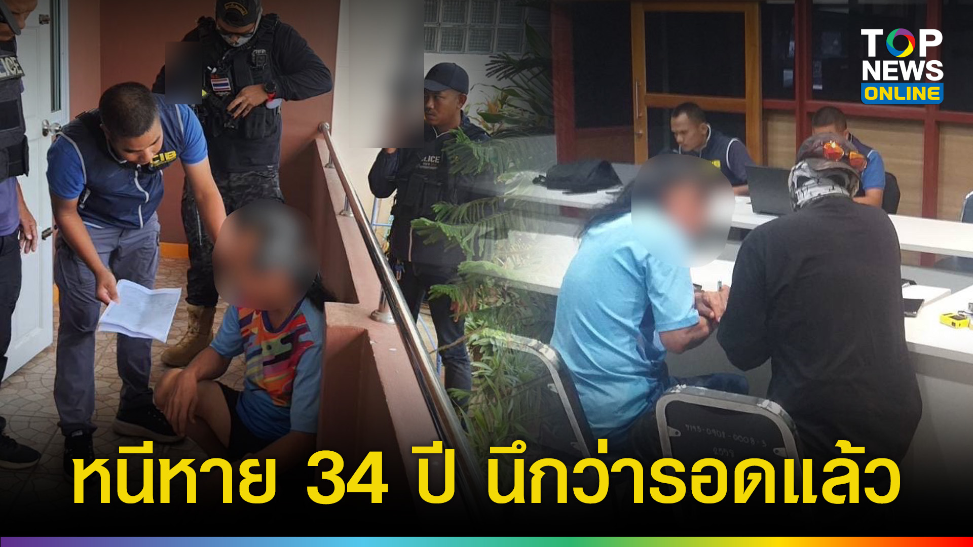 หนุ่มหัวร้อนยิงคนตาย ปมโมโหจอดรถขวางหน้าบ้าน ก่อนหนีหาย 34 ปี สอบสวนกลางตามรวบ | TOPNEWS