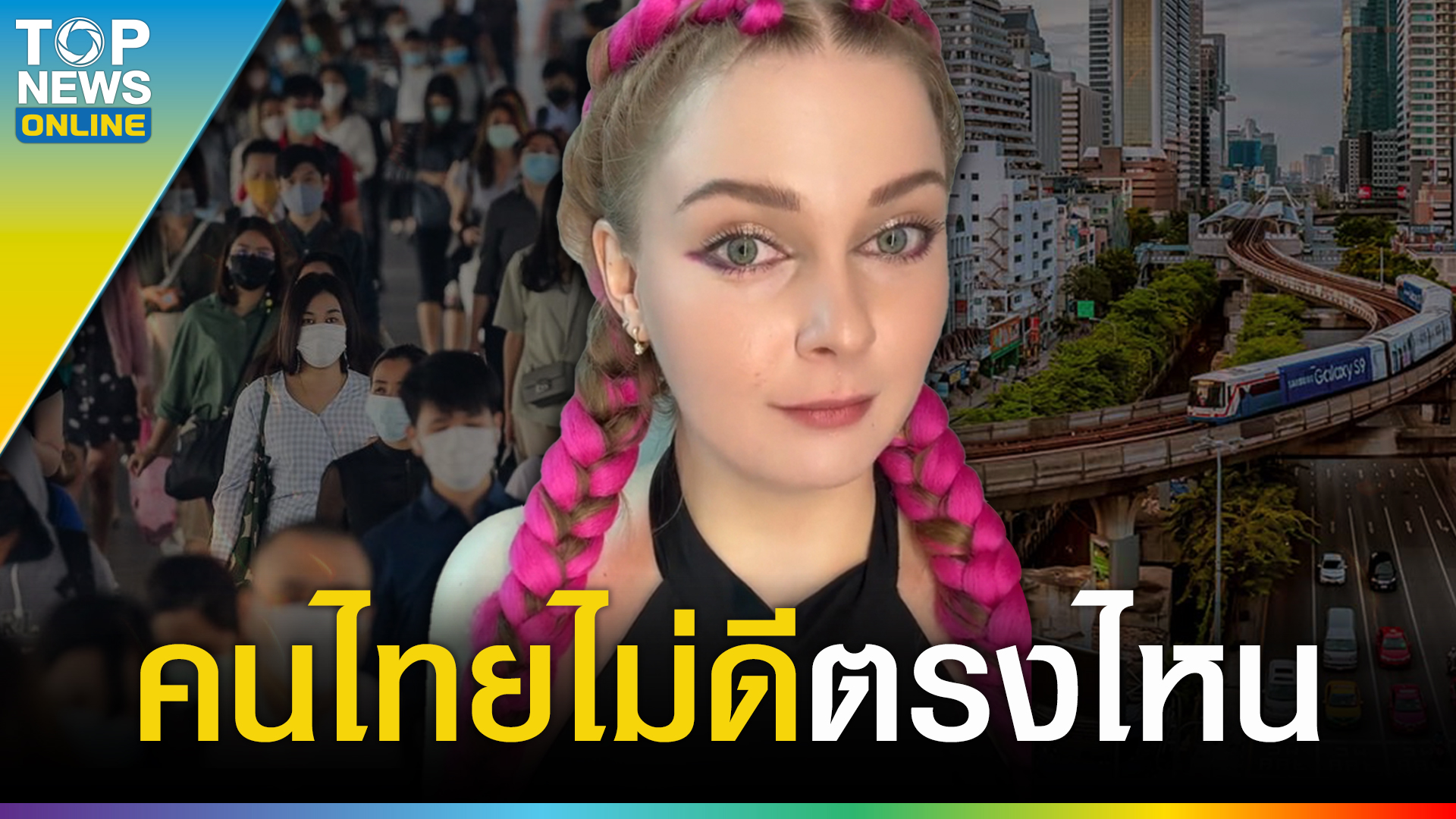 “สาวรัสเซีย” หัวใจไทย โดนเพื่อนร่วมชาติบูลลี่ หลังบอกจะแต่งงานกับคนไทย | TOPNEWS