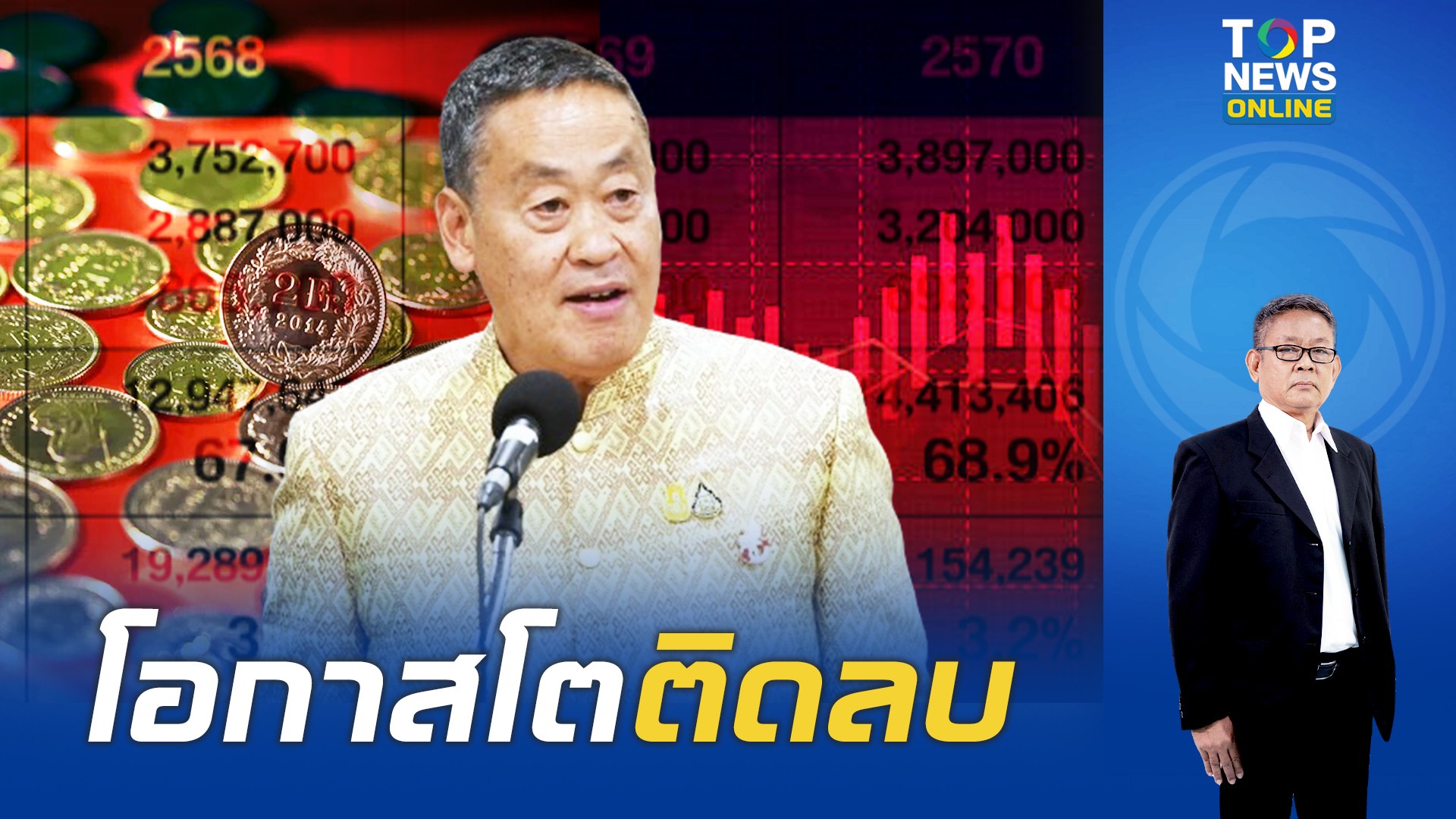"ณรงค" วิเคราะห์ GDP โตปีละ 5% เป็นไปได้หรือไม่ "ครม.เศรษฐา" ก้มยอมรับทำได้ยาก | TOPNEWS
