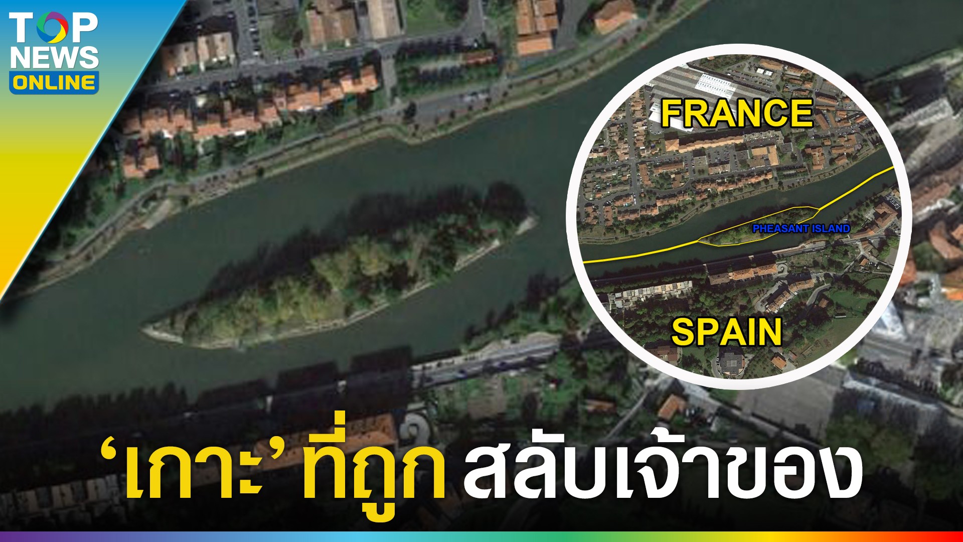 "เกาะไก่ฟ้า" (Pheasant Island) เกาะที่ถูกสลับเจ้าของทุก ๆ 6 เดือน | TOPNEWS