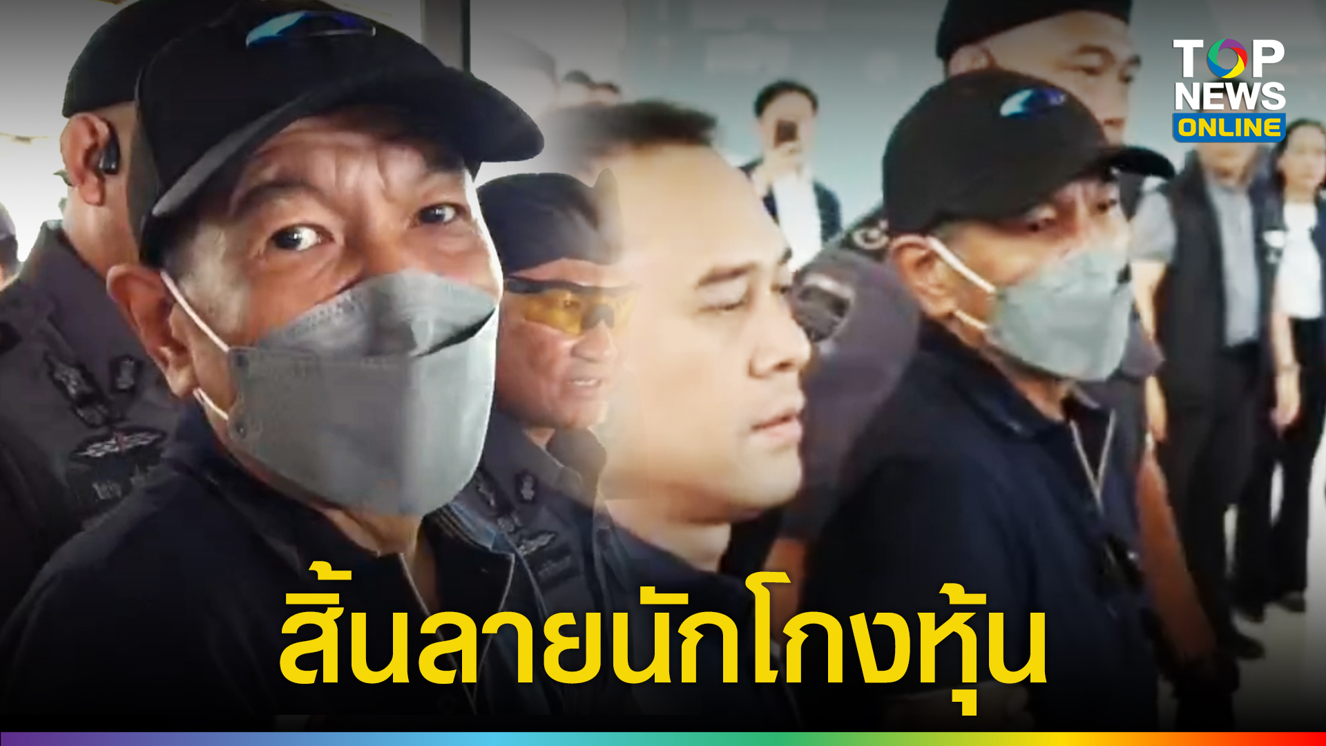 "ชนินทร์" อดีตผู้บริหาร STARK ถึงไทย DSI คุมตัวสอบ ยังปฏิเสธทำผิด ปัดขนเงิน 8 พันล้านบินตปท. ...