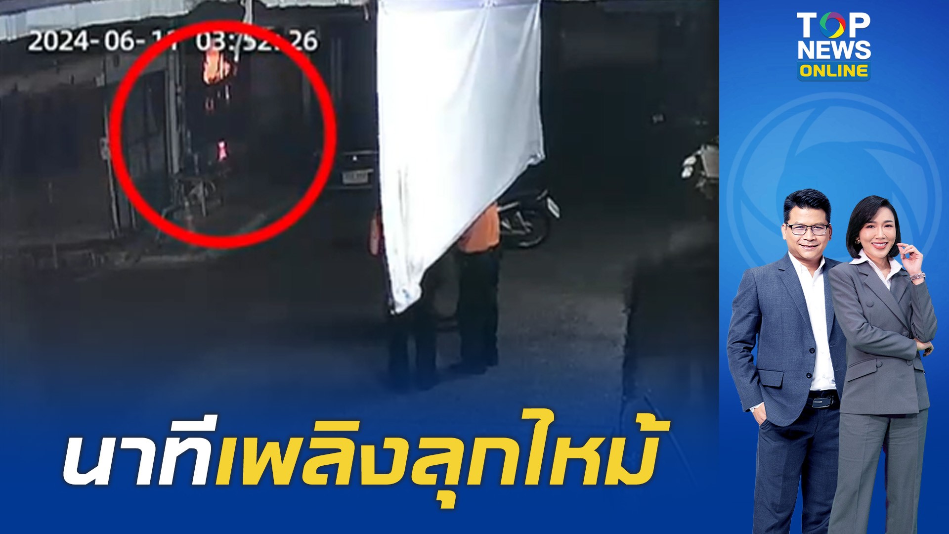 วงจรปิด นาทีเพลิงลุกไหม้ "ตลาดสัตว์เลี้ยงจตุจักร" สัตว์นับ 1,000 ไม่รอด | TOPNEWS