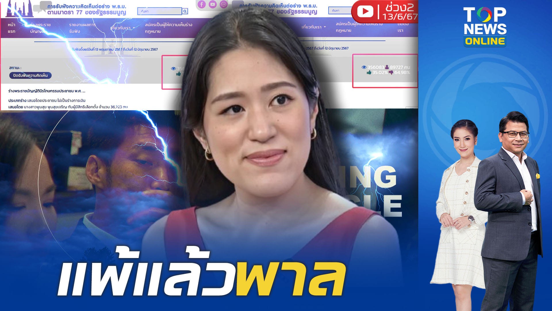 "ช่อ" แค้นจัด เจอปชช. โค่นนิรโทษฯสั่งสอน ปลุก 3 นิ้ว สู้กลับไอโอ | ข่าวมีคม | ช่วง 2 | TOPNEWS