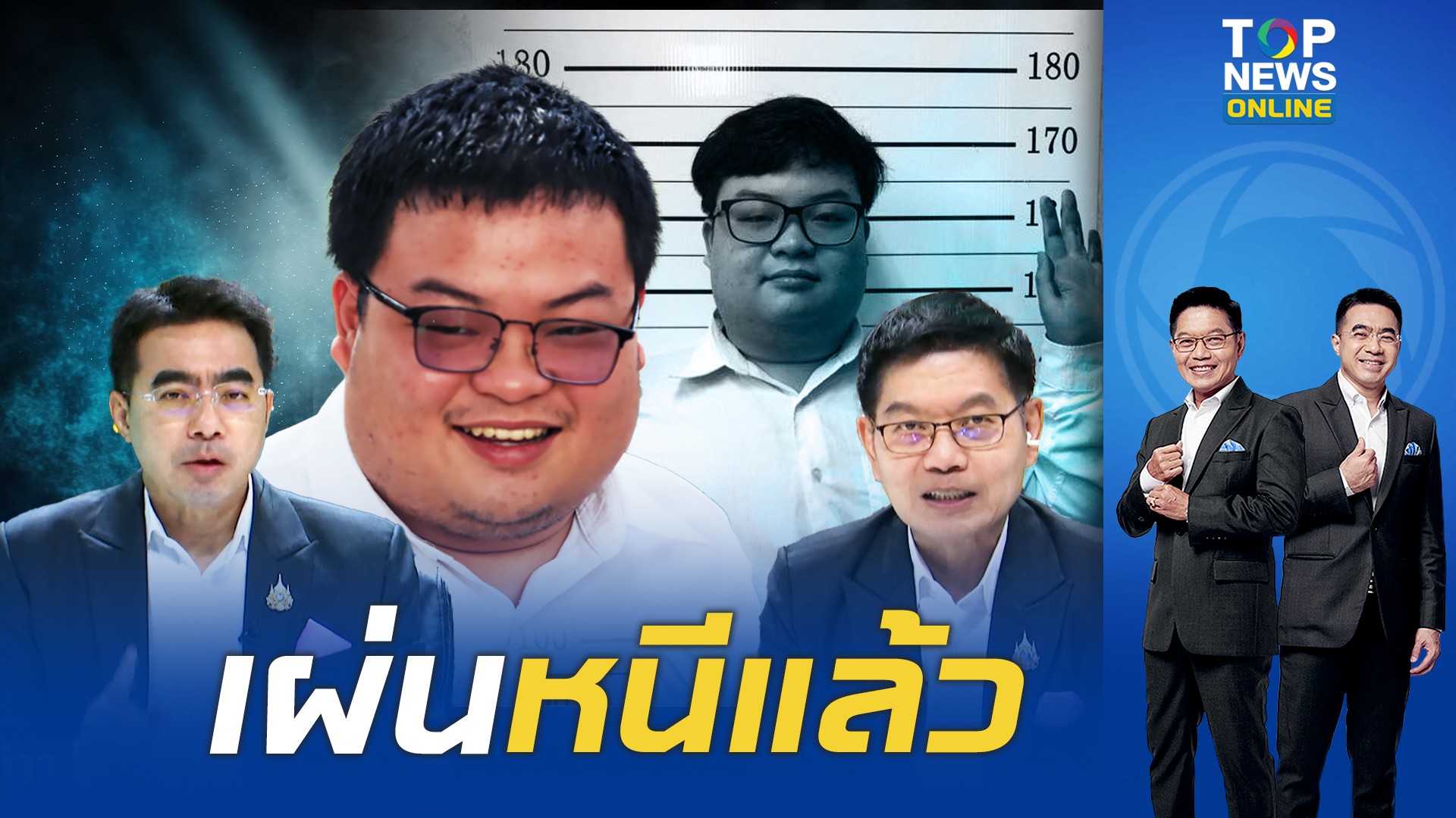 "ศาลฯ"ออกหมายจับ"เพนกวิน"หลังหนีศาลฯ ไม่มาฟังคำพิพากษา คดี 112 | TOPNEWS