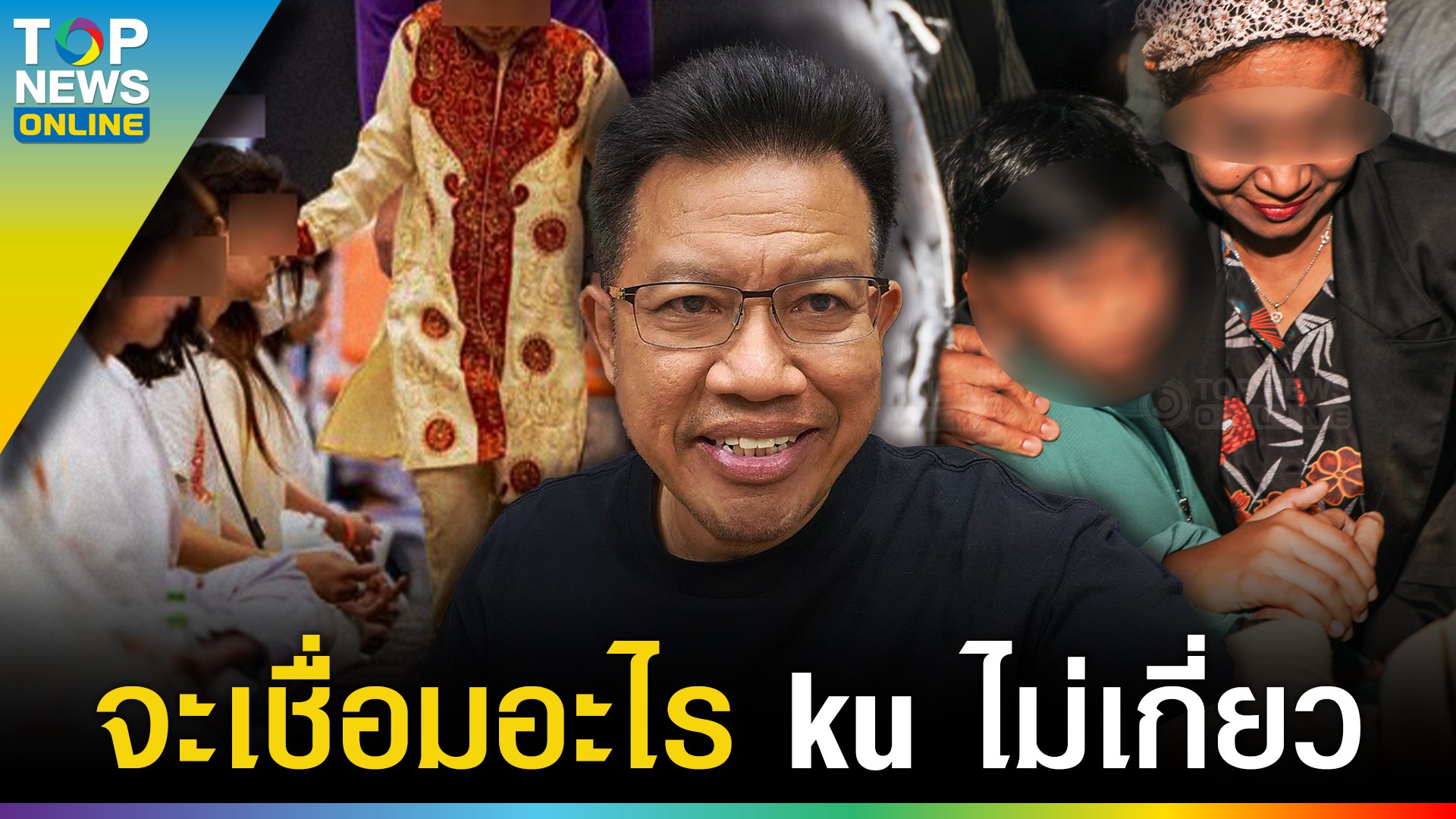 “ทนายเดชา” ไม่เข้าข้างจะเชื่อมจิต เชื่อมกล้วย แนะลูกหลานพระพุทธเจ้า ยื่นหลักฐานใบเกิด | TOPNEWS