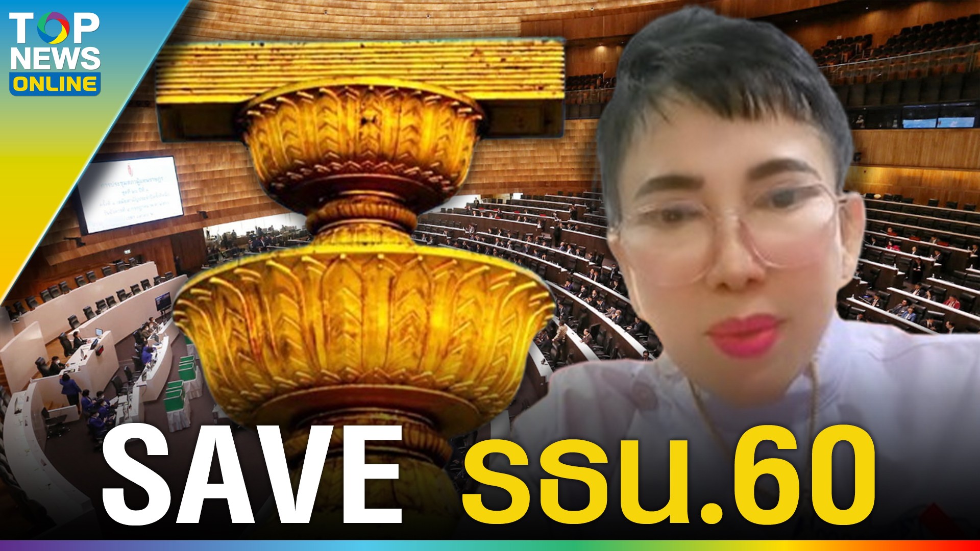 จุดยืนชัดเจน “ครูแหม่ม” ค้านแก้ไข รธน.60 ไม่นิรโทษกรรม ห้ามยุ่ง ม.112 | TOPNEWS