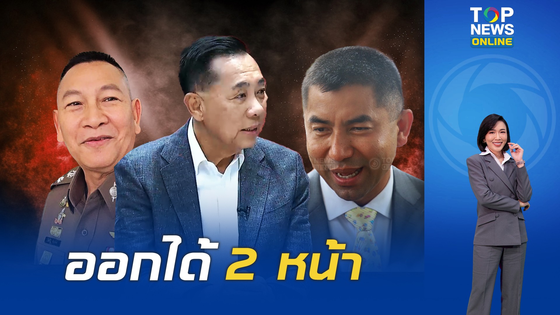 "พล.ต.อ.เอก"ชี้คำสั่งออกจากราชการ ผิด-ถูกยังออกได้2หน้า"บิ๊กโจ๊ก"ยังกลับเป็นผบ.ตร.ได้ | TOPNEWS