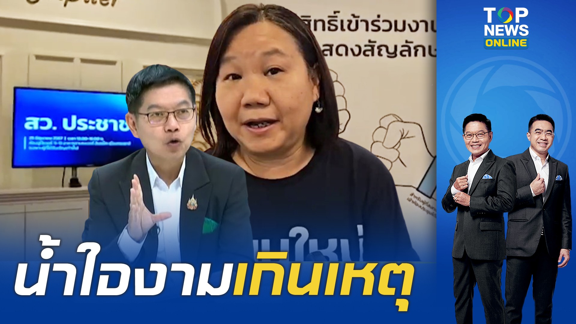 "กนก" ร้องโอ้โห "ผู้หวังดี" โกยผู้สมัครสว. 300 คน ปิดห้องสัมมนาลับ หยามหน้ากกต. | TOPNEWS