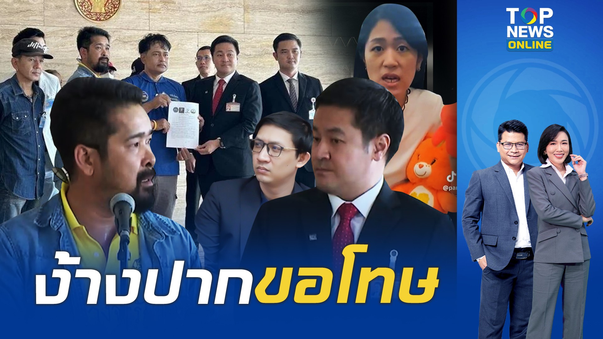 "ภาคีราชภักดี"บุกสภาฯ บี้"ปดิพัทธ์"ขอโทษ ปมกล่าวหาเป็น"ไอโอ"คว่ำร่างนิรโทษฉบับปชช. | TOPNEWS