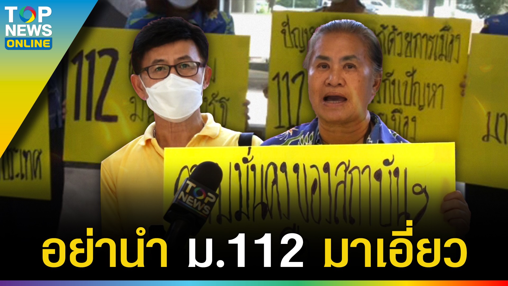 “นพดล-ป้าอยุธยา” บุก พท. ค้านร่างนิรโทษฯเหมารวม112 | TOPNEWS