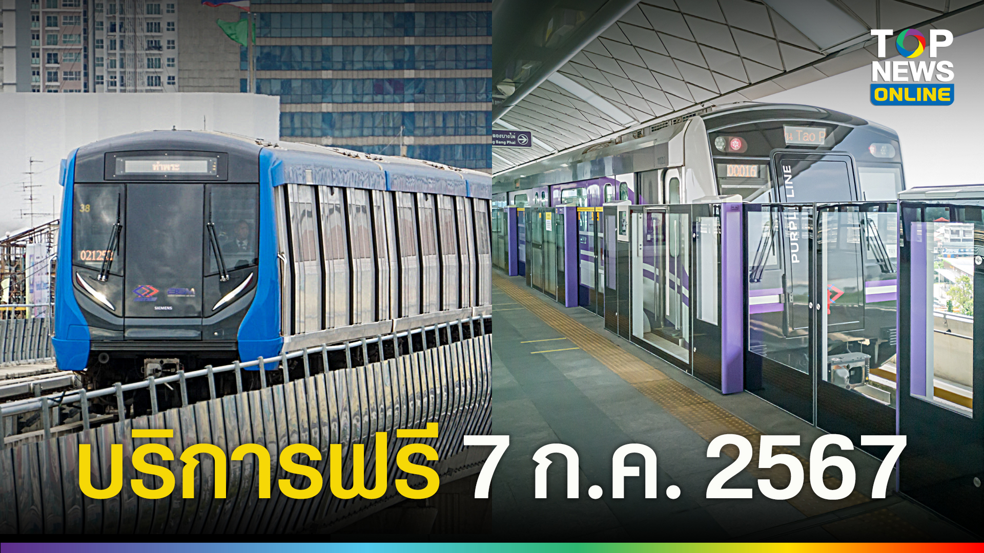 "รถไฟฟ้า MRT" ขึ้นฟรี 2 สาย ร่วมพิธี "เทศนาธรรม 4 ภาค ทั่วไทย" 7 ก.ค. ...