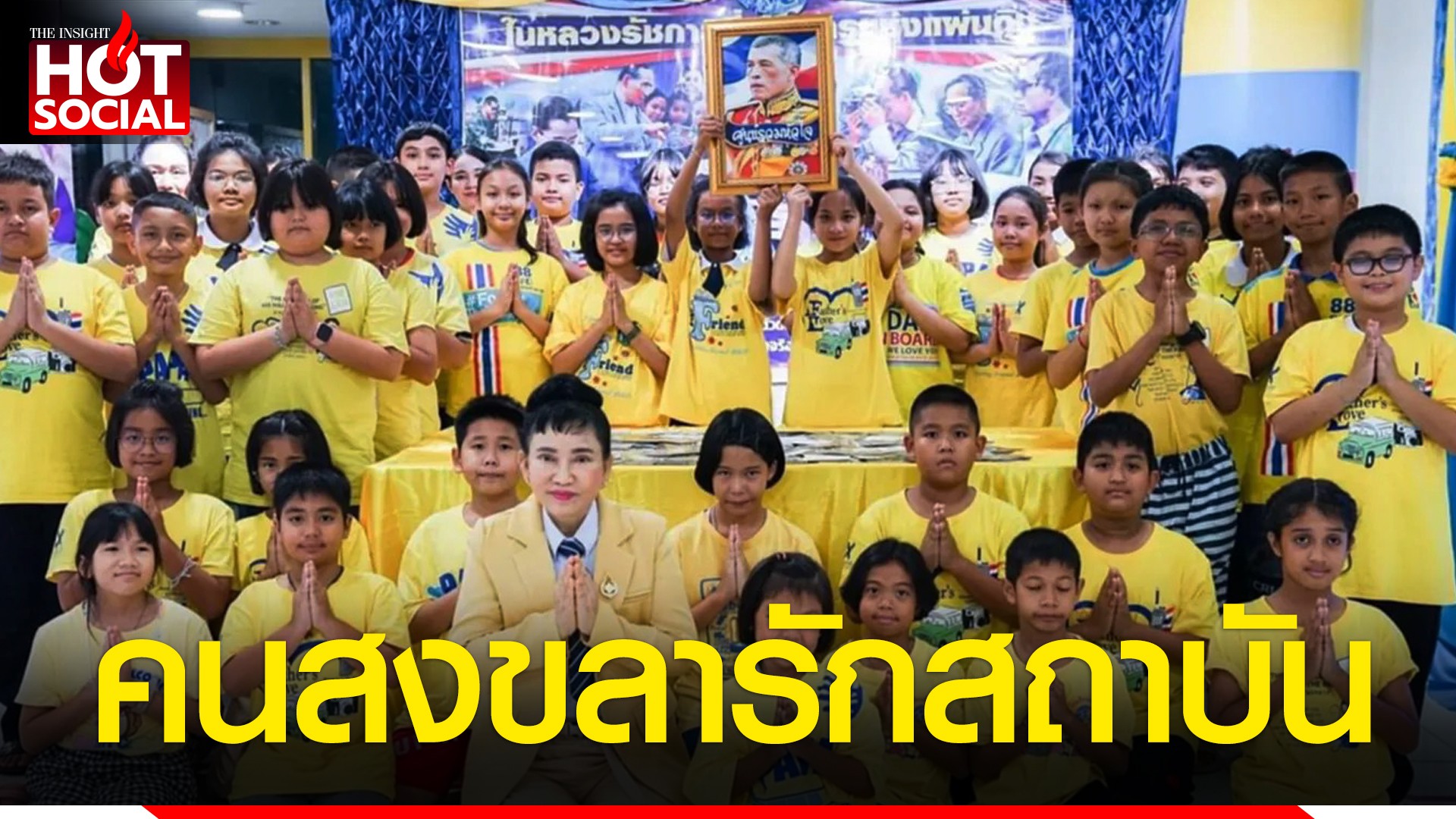 “ครูแหม่ม”ส่ง CIB CARD ร่วม 2 พันใบ รอขึ้นทูลเกล้าฯถวายในหลวง | TOPNEWS