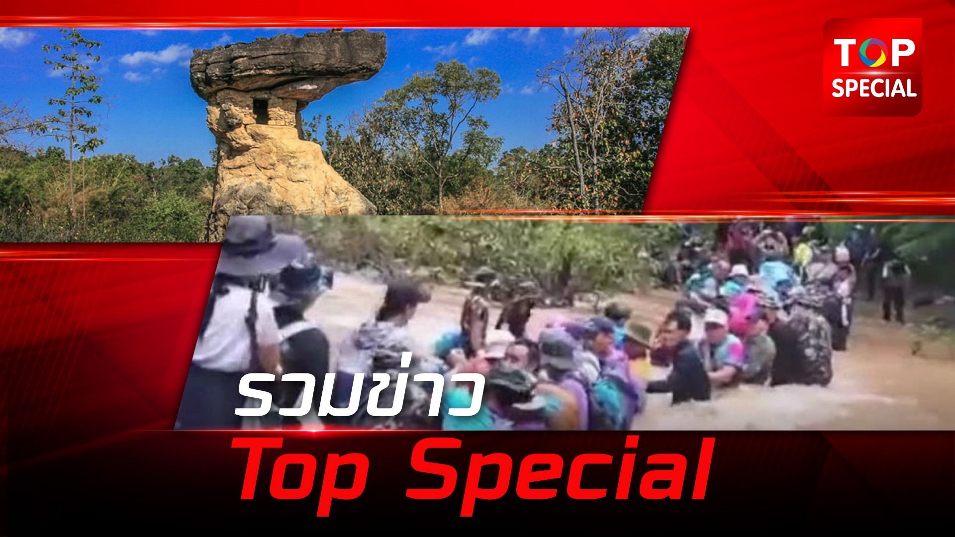 รวมข่าว TOP Special 27 ก.ค.2567 | TOPNEWS