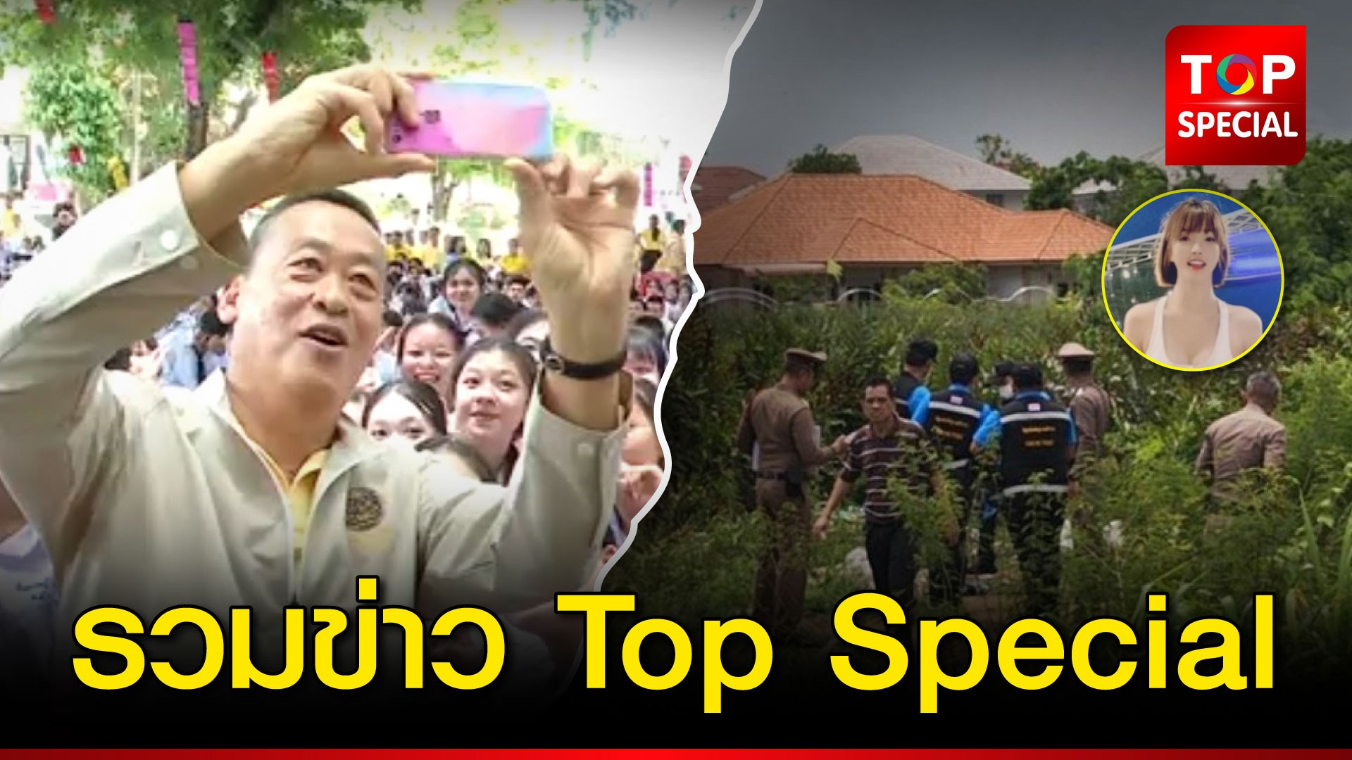 รวมข่าว TOP Special 13 ก.ค.2567 | TOPNEWS