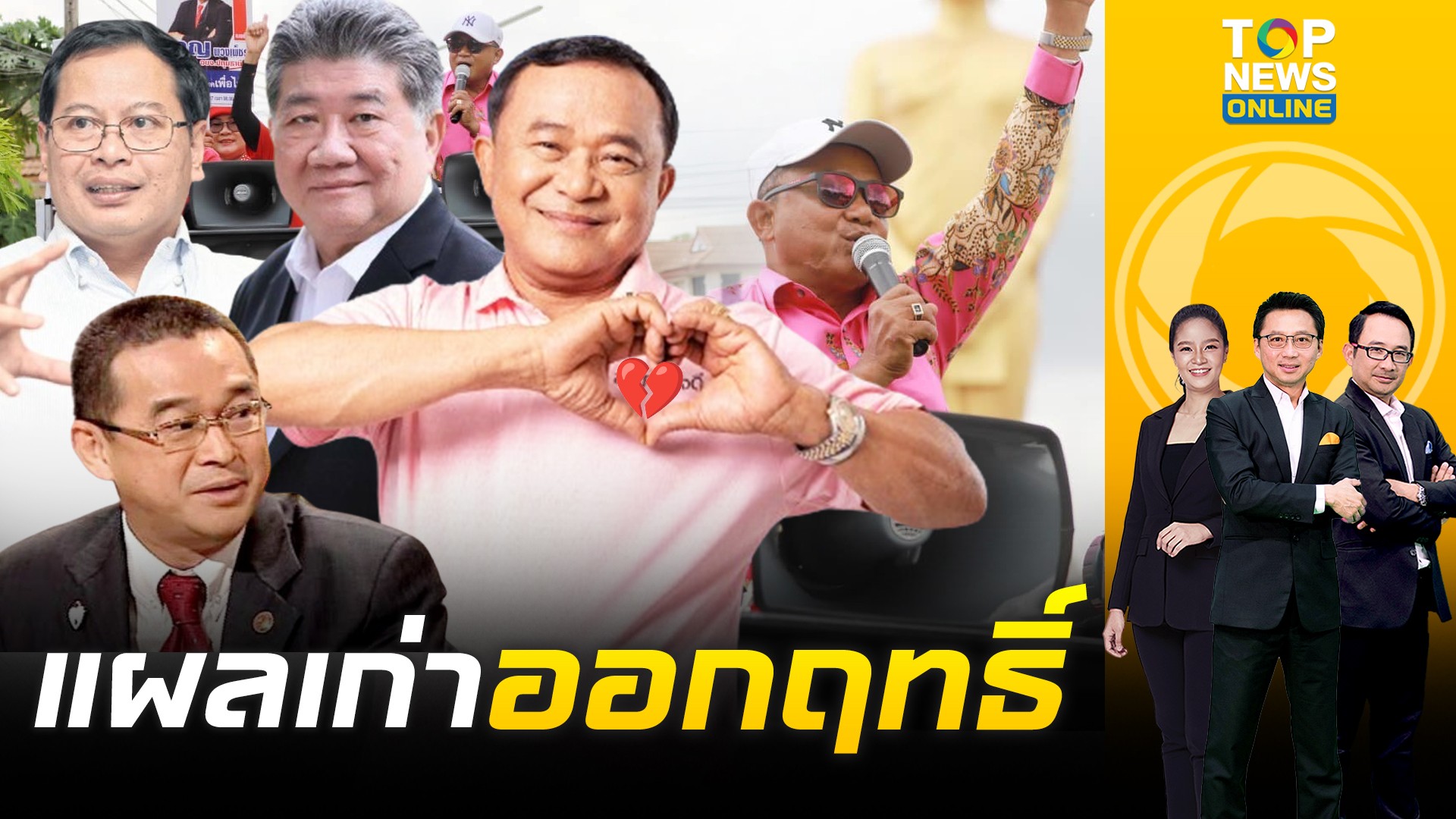 "ลุงชาญ" เจอพิษออกฤทธิ์ ป.ป.ช. ชี้มูลถุงยังชีพ | Top ข่าวเที่ยง | ช่วง 2 | TOPNEWS