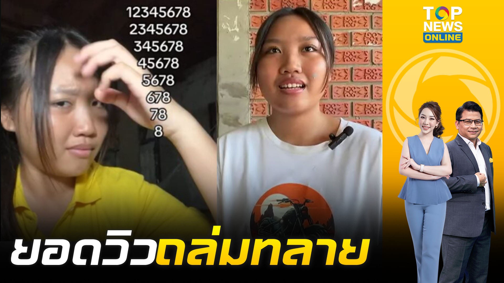 "เด็กไทย" ทำถึง แรปนับเลข ยอดทะลุ 60 ล.วิว จนต่างชาติแห่ร้องตาม | ข่าวมีคม | ช่วง 2 | TOPNEWS
