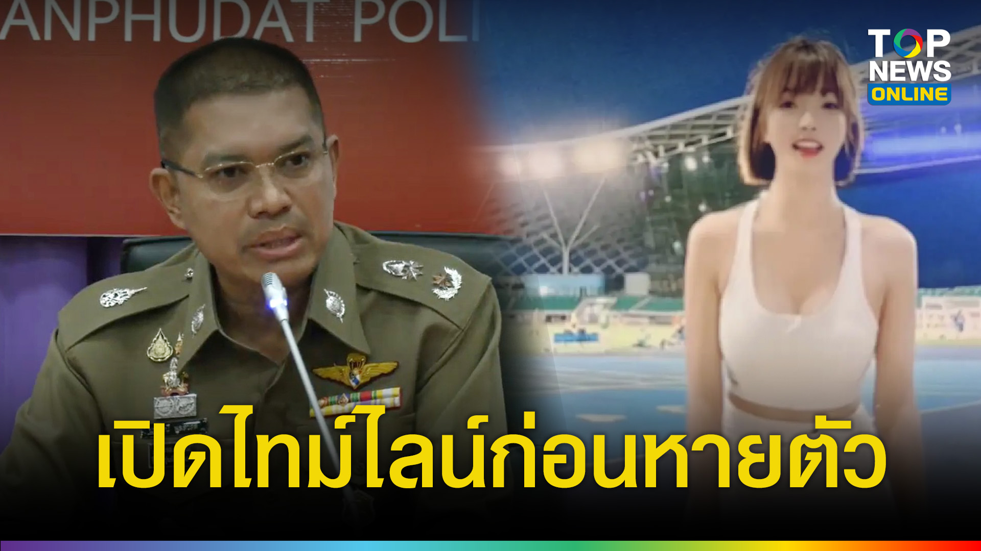 เปิดไทม์ไลน์ "สาวจีน" หายตัวปริศนา ถูกอุ้มเรียกค่าไถ่ 5 ล้าน ญาติสุดห่วงบินมาติดตามคดีที่ไทย ...
