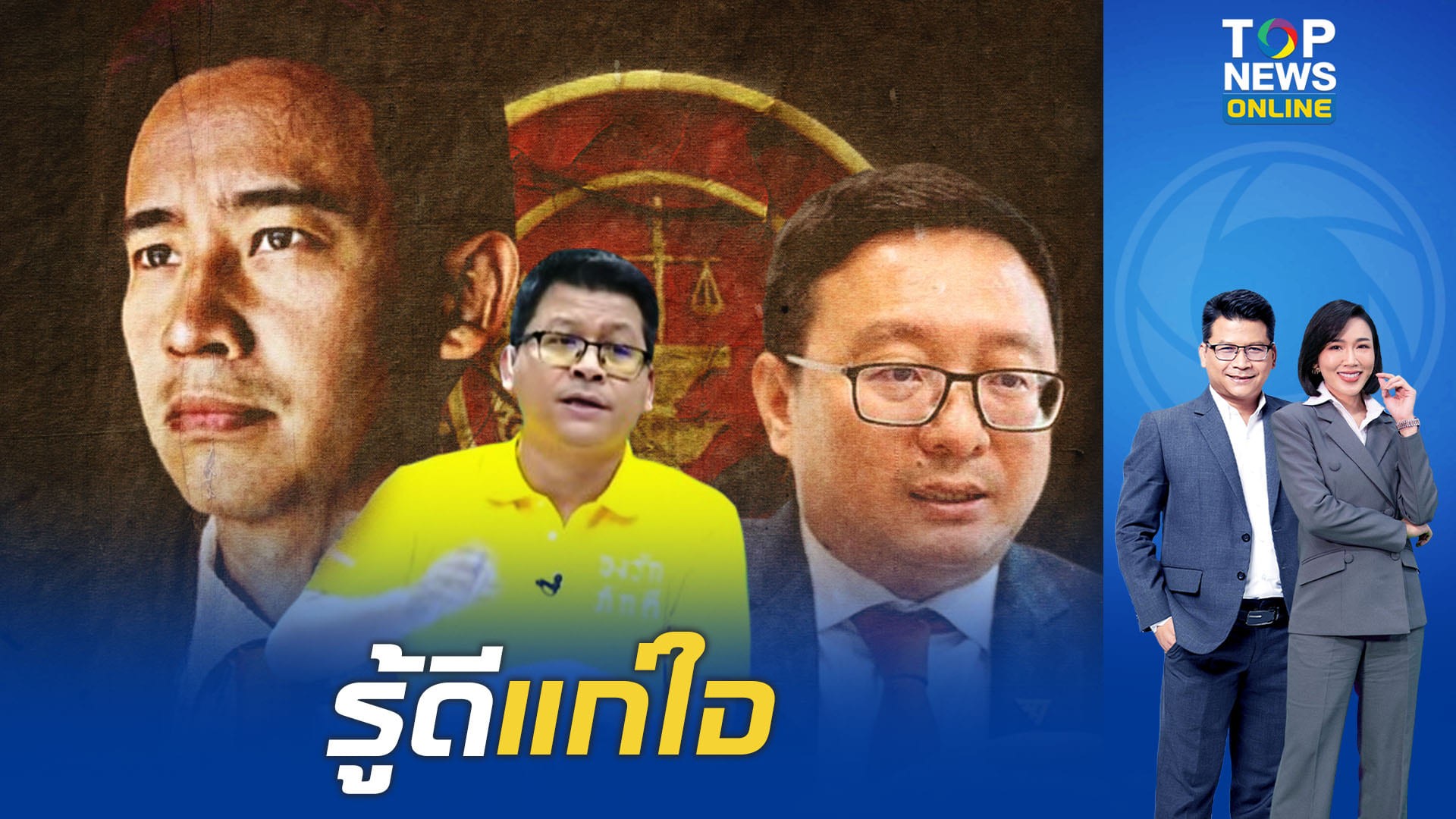 "สันติสุข" ตอกหน้า "ชัยธวัช-โรม" ล้มล้างหรือไม่ ศาลวินิจฉัยไปแล้ว | TOPNEWS