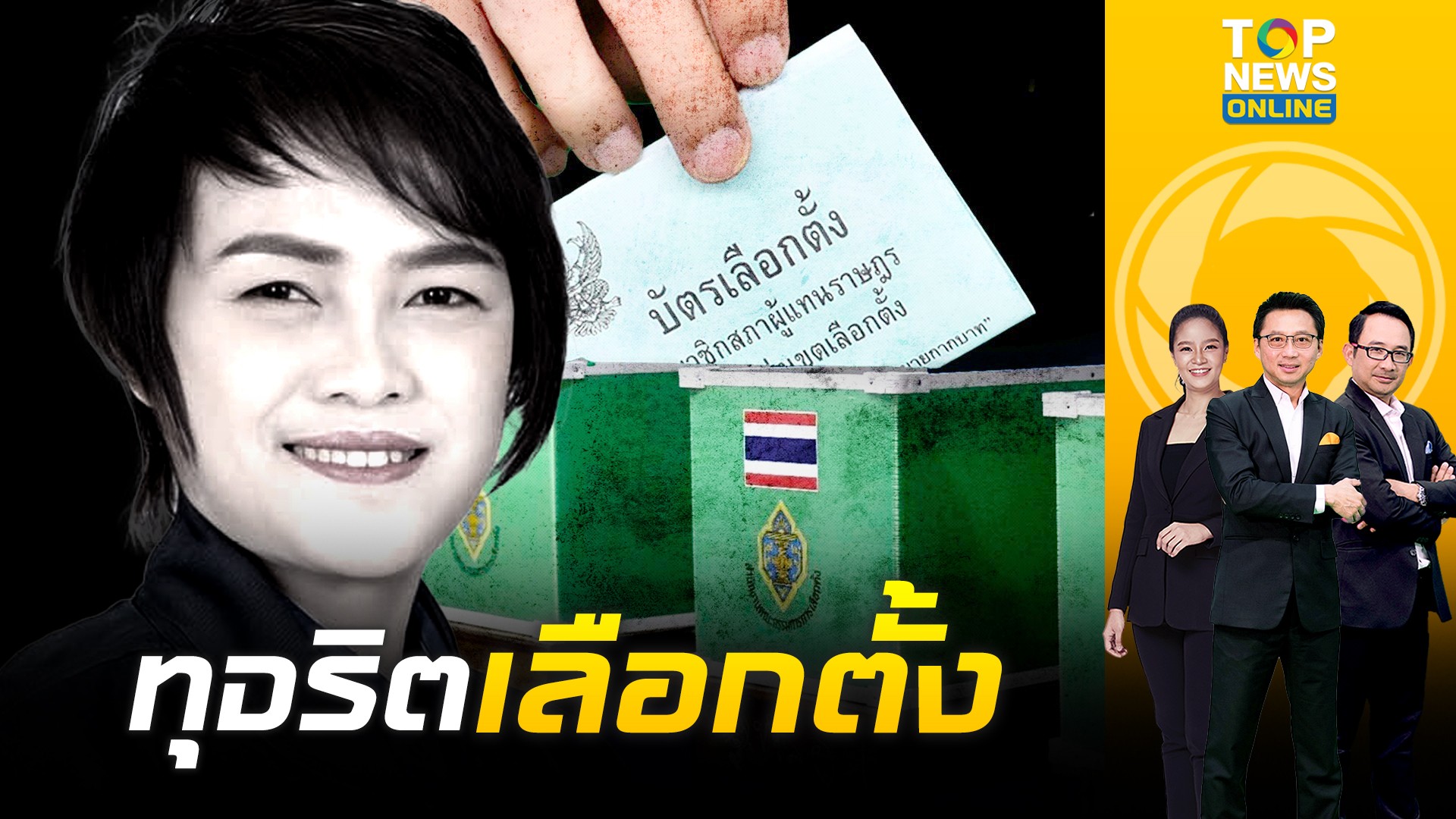 "วันนอร์" แจ้งที่ประชุมสภา “มุกดาวรรณ” หยุดปฏิบัติหน้าที่ | TOP ข่าวเที่ยง | ช่วง 2 | TOPNEWS