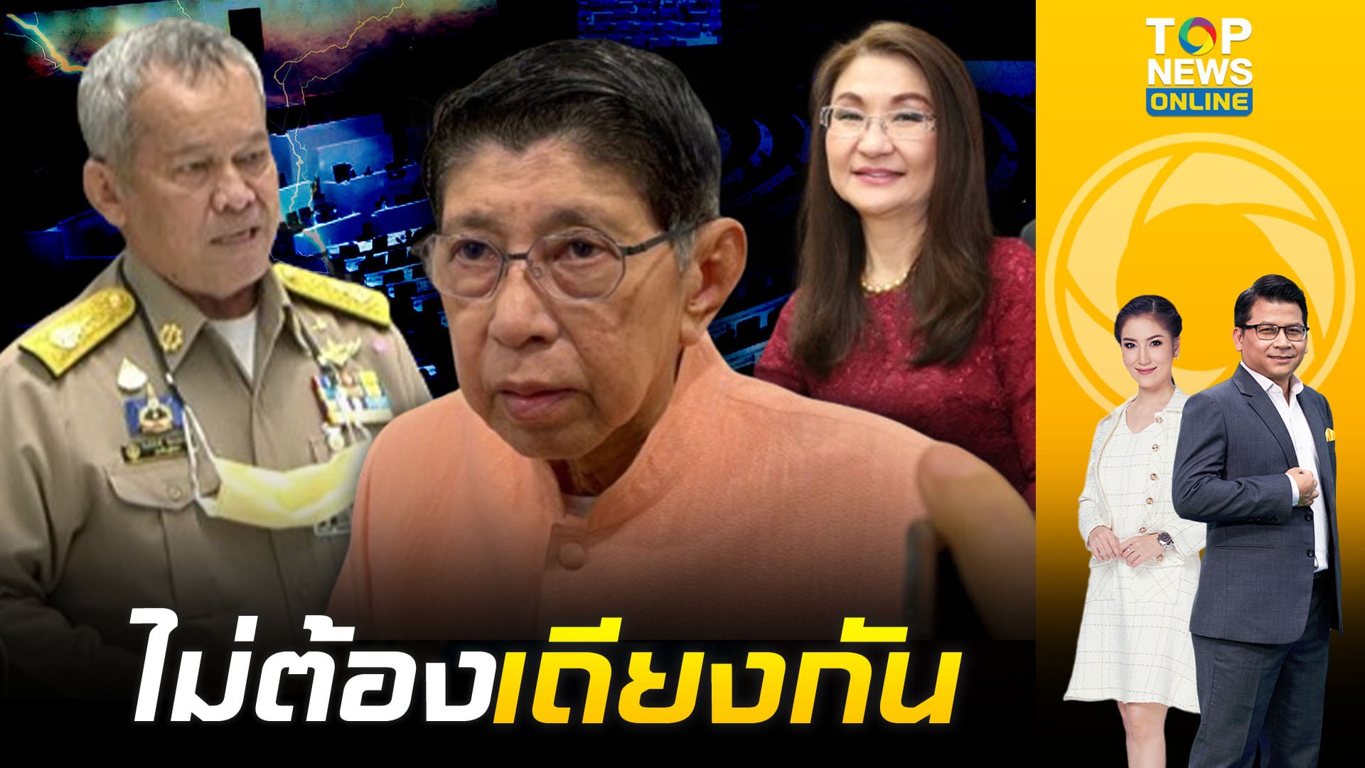 วิษณุ ชี้ขาด สว.ชุดเก่า ประชุมได้ หมดเวลาทำงานเมื่อชุดใหม่ปฏิญาณตน | ข่าวมีคม |ช่วง 2 | TOPNEWS