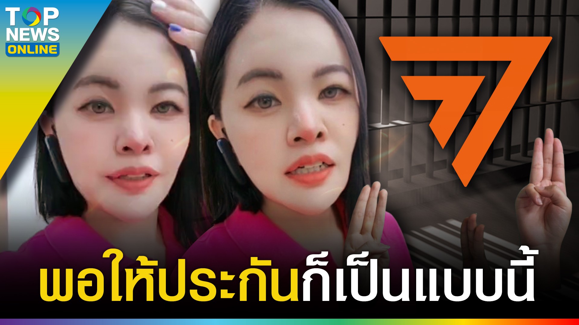 “มาดามน้ำชา” ฟาดเรียกสติเด็ก 3 นิ้ว อย่าเป็นเหยื่อก้าวไกล ดูสภาพอนาคตตัวเองก่อน | TOPNEWS