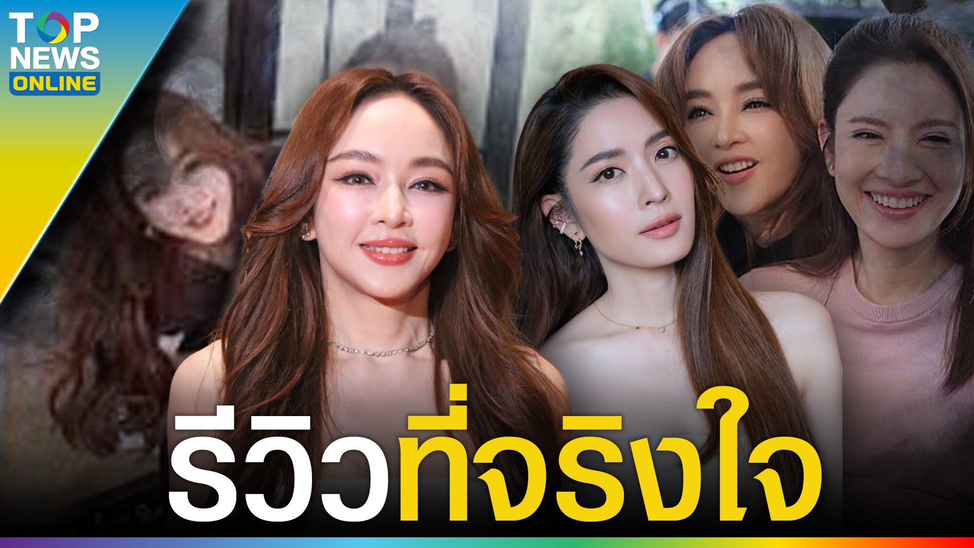 “เป้ย ปานวาด” รีวิว “แอฟ ทักษอร” ฉบับไม่อวย เข้าใจแล้วทำไม FC คลั่งรักไม่หยุด | TOPNEWS