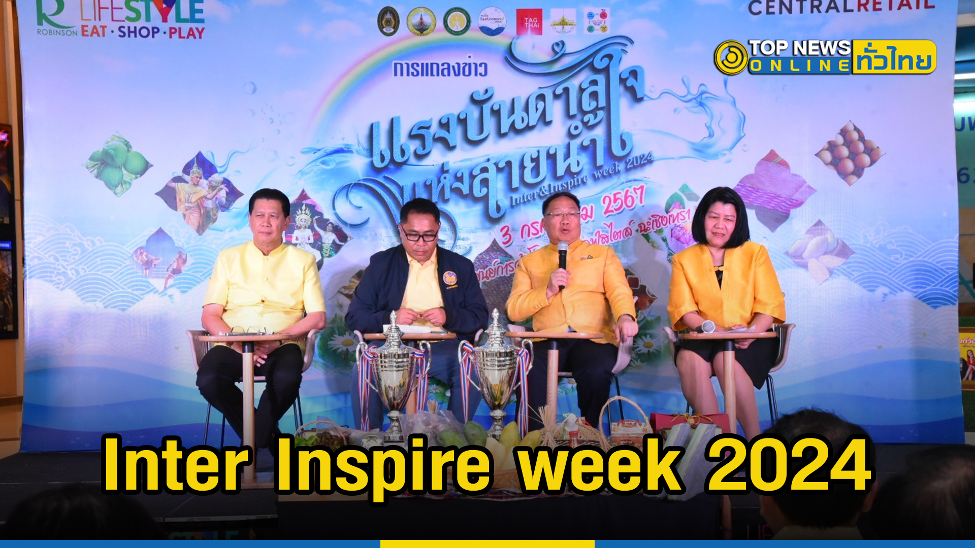 ราชภัฏฯ เตรียมจัดงาน “Inter Inspire week 2024 | TOPNEWS