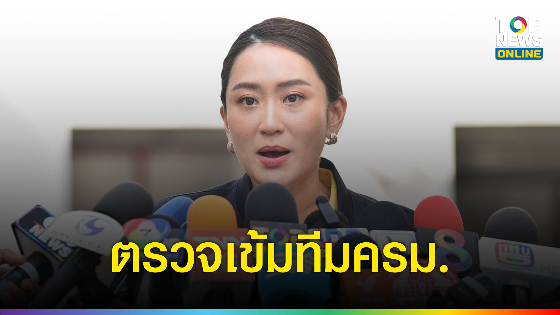 "นายกฯ" เร่งตั้งครม.ในสัปดาห์นี้ รับส่งตรวจคุณสมบัติเข้ม ไม่ให้พลาด | TOPNEWS