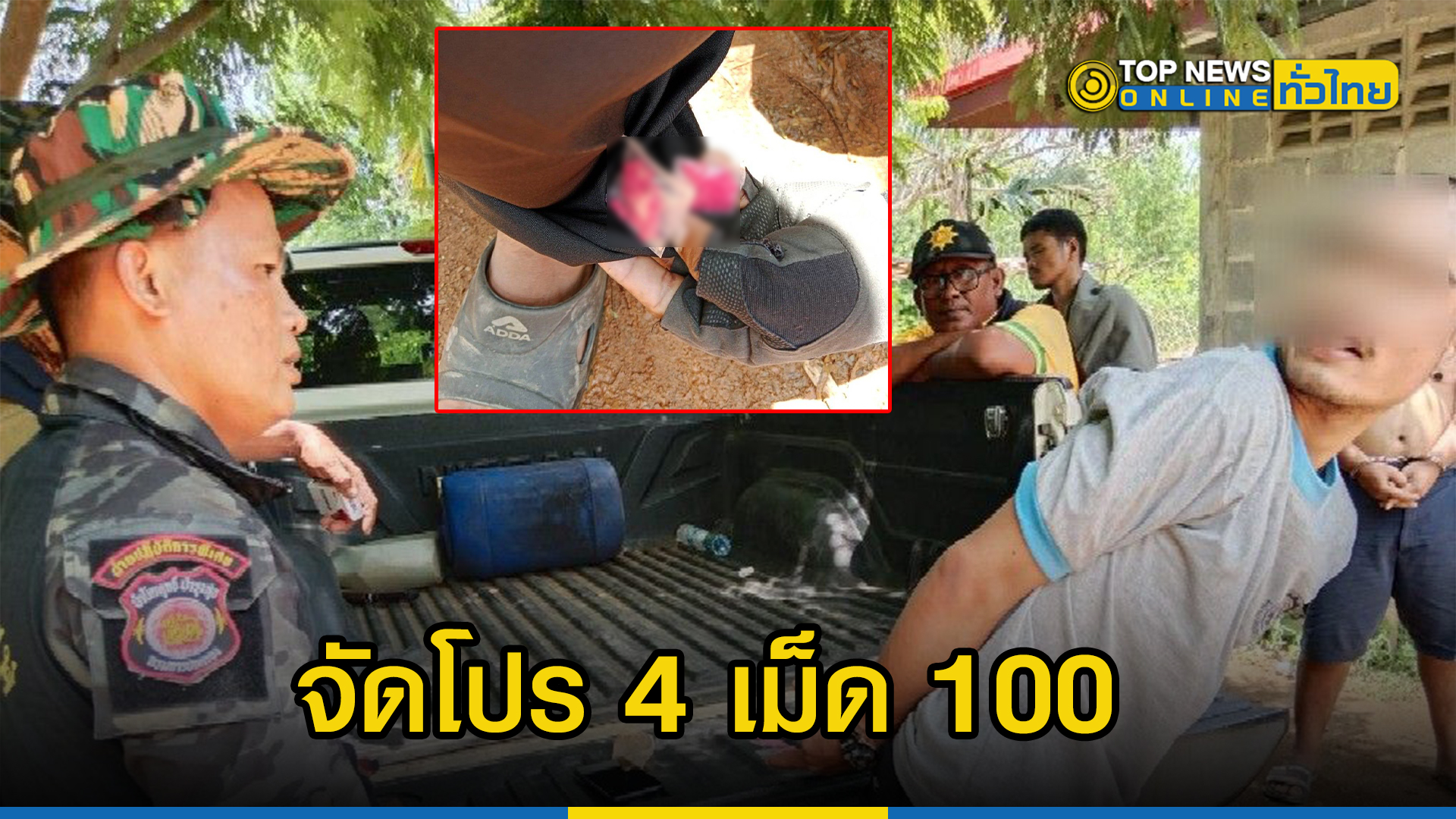 จนท.บุกรวบ ผู้ค้ายาบ้าจัดโปร 4 เม็ด 100 | TOPNEWS