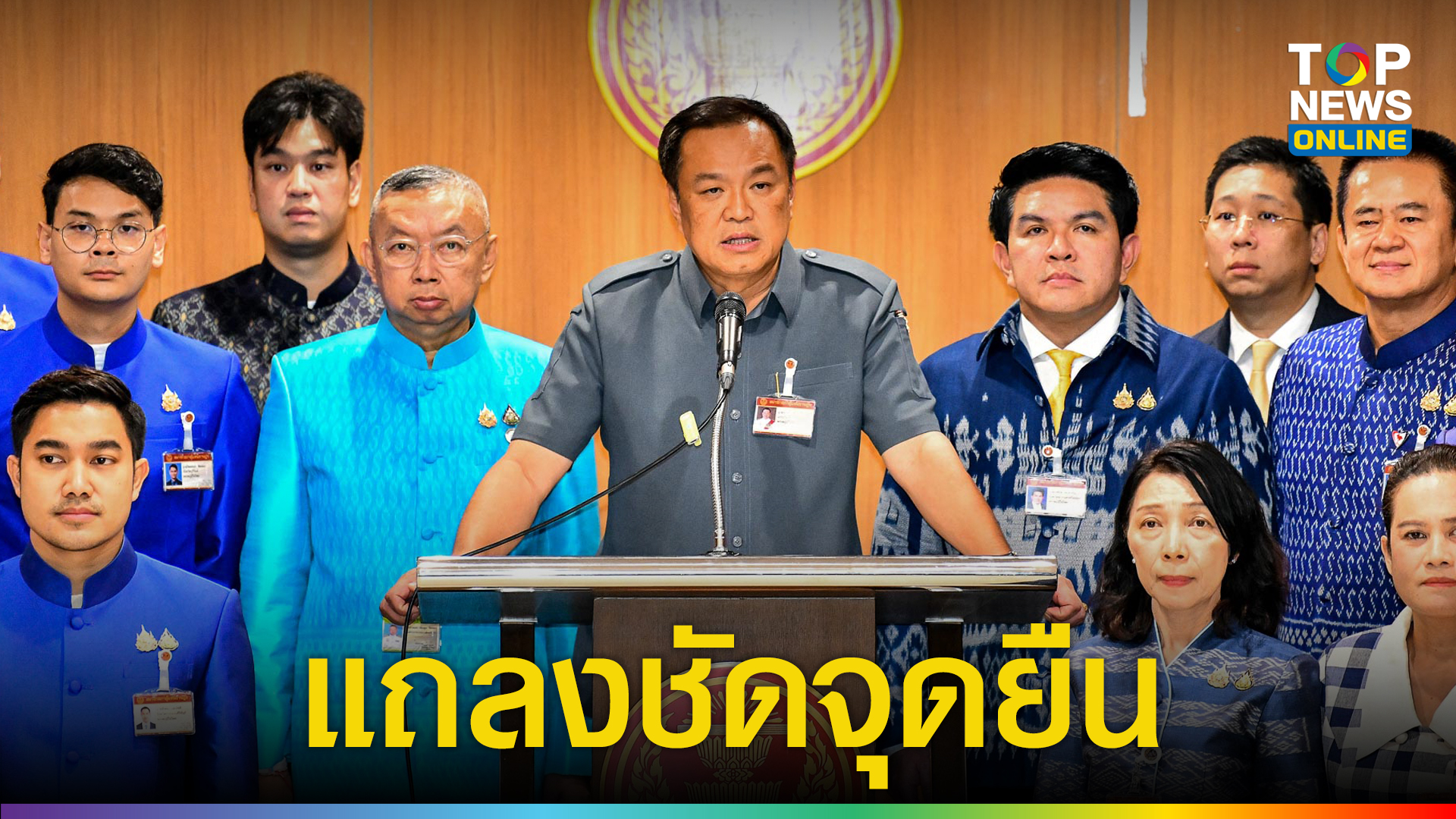 "อนุทิน" แถลงชัดหนุน แคนดิเดตนายกฯ "เพื่อไทย" ย้ำจุดยืนไม่เอาบุคคล-พรรค มีนโยบายแก้ 112 | TOPNEWS