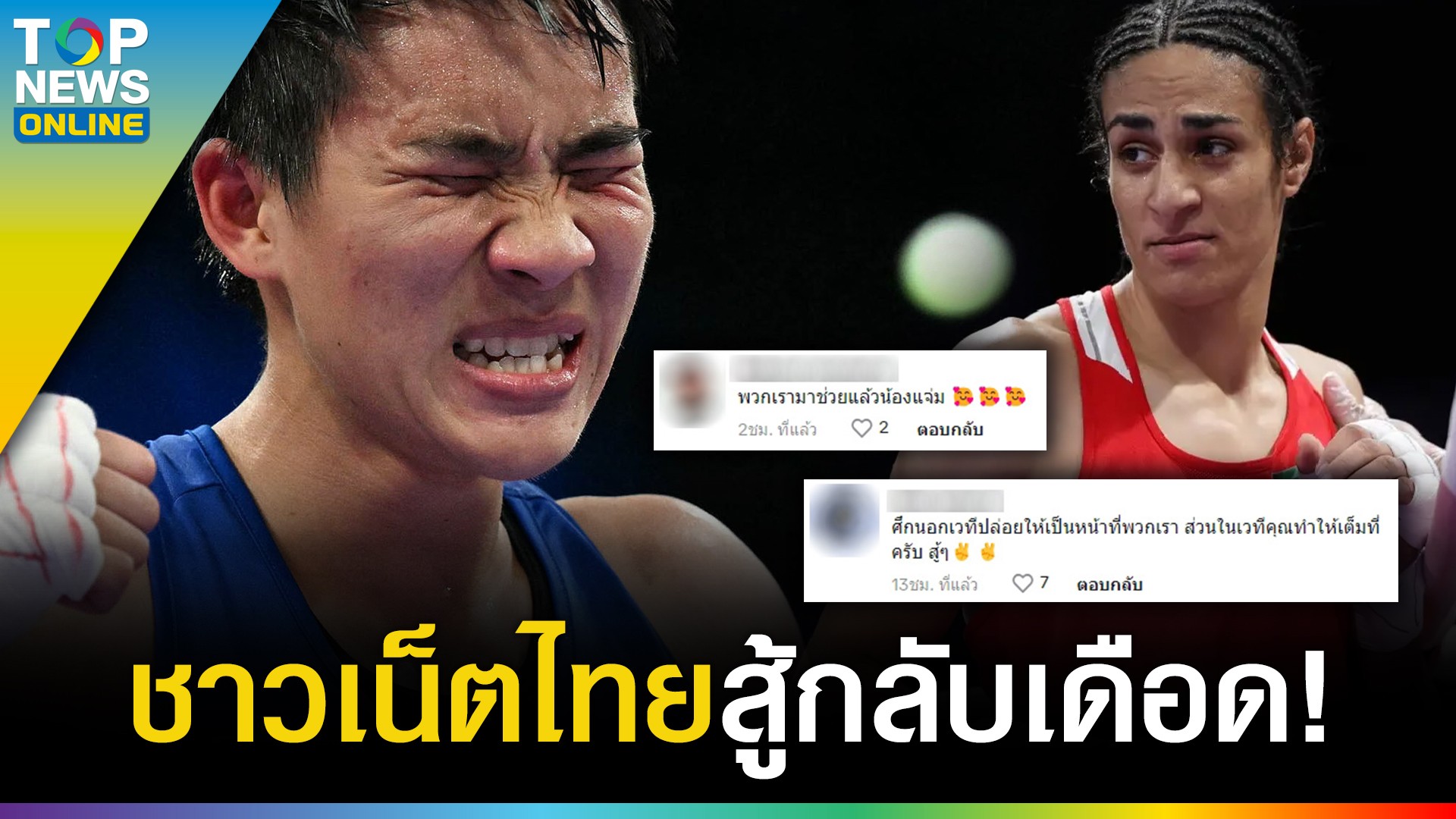อย่าเล่นกับระบบ! ชาวเน็ตไทยสู้กลับ หลังFCแอลจีเรีย ถล่ม "จันทร์แจ่ม" | TOPNEWS