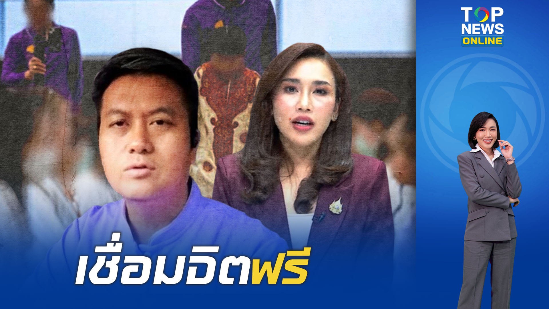 "ทนายธรรมราช" ประกาศ เดือนหน้าเตรียมจัดงานพิธีเชื่อมจิต ฟรี ทุกที่นั่ง | TOPNEWS