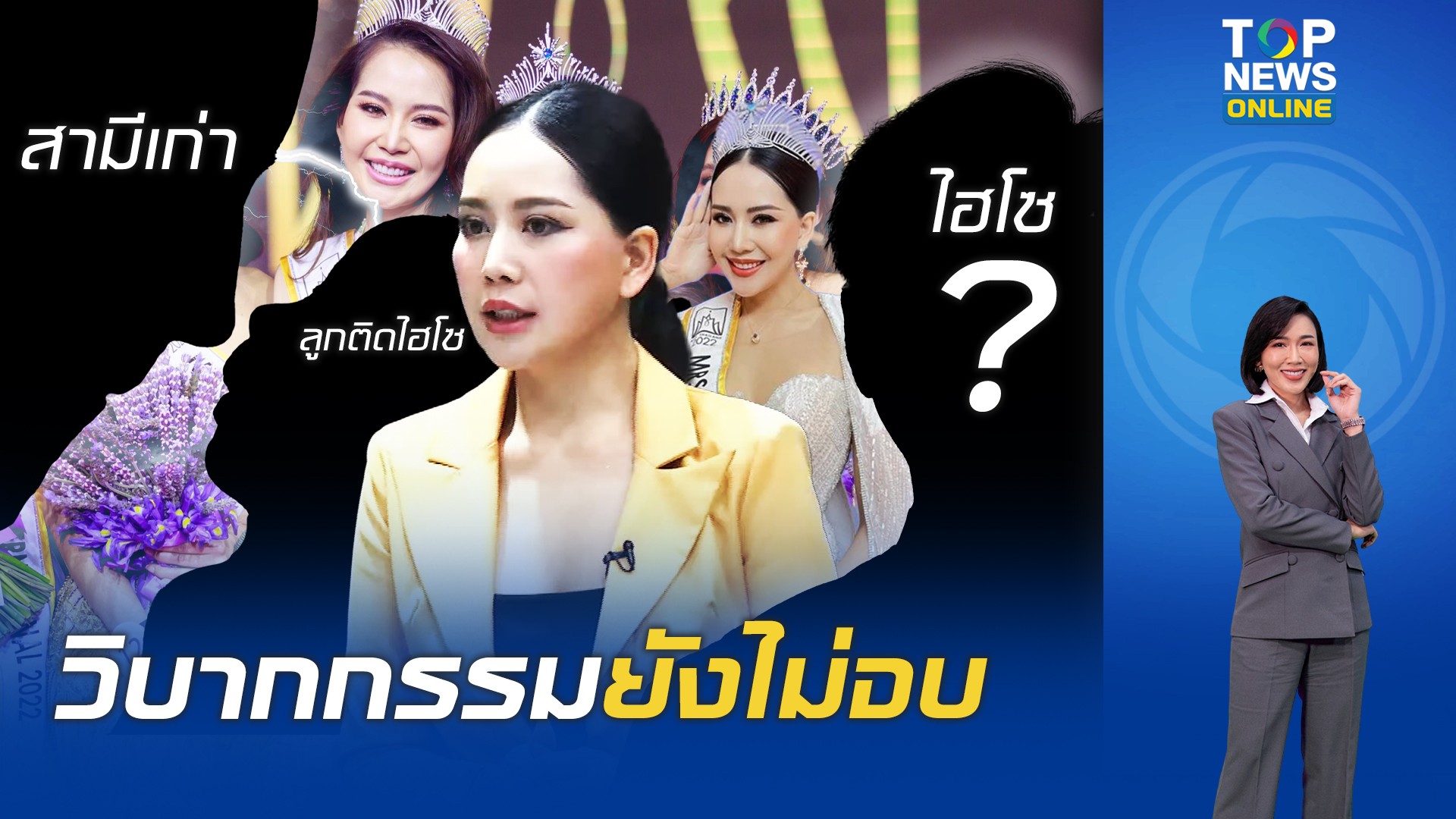 "สามีเก่าน้ำฝน"รับเด็ก"ลูกติดไฮโซ"เป็นบุตร โตมาหน้าไม่เหมือน จับตรวจ DNA โป๊ะแตก | TOPNEWS